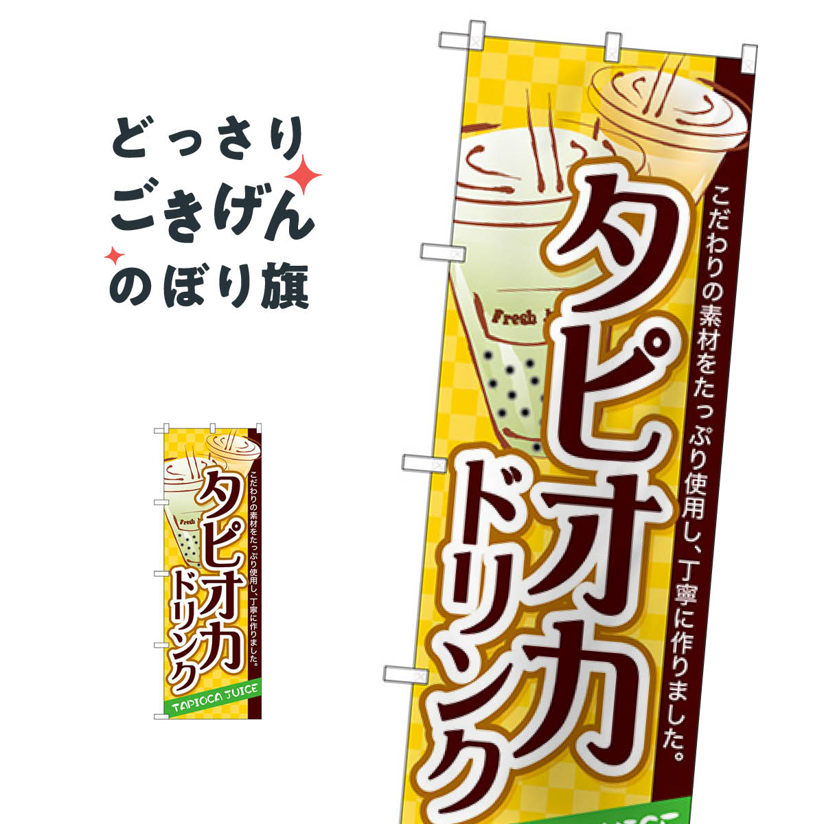 こちらののぼり旗は他メーカーの商品のため納期短縮や各種加工のサービスはご利用できませんので、予めご了承下さい。価格に見合った素晴らしいデザイン、素晴らしい品質ののぼり旗です。・2営業日〜4営業日後の発送です。在庫状況によります。・基本的に4...