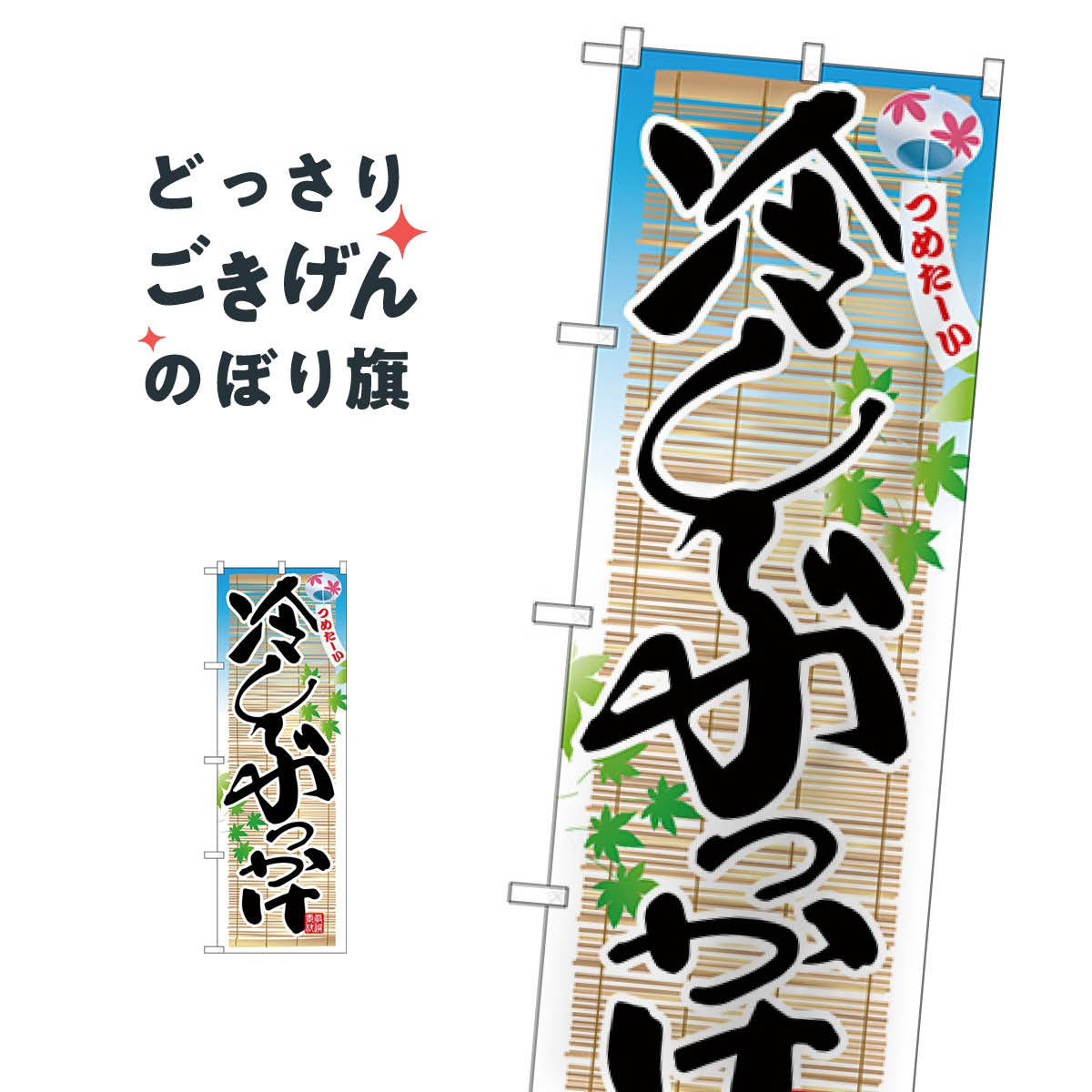こちらののぼり旗は他メーカーの商品のため納期短縮や各種加工のサービスはご利用できませんので、予めご了承下さい。価格に見合った素晴らしいデザイン、素晴らしい品質ののぼり旗です。・2営業日〜4営業日後の発送です。在庫状況によります。・基本的に4...