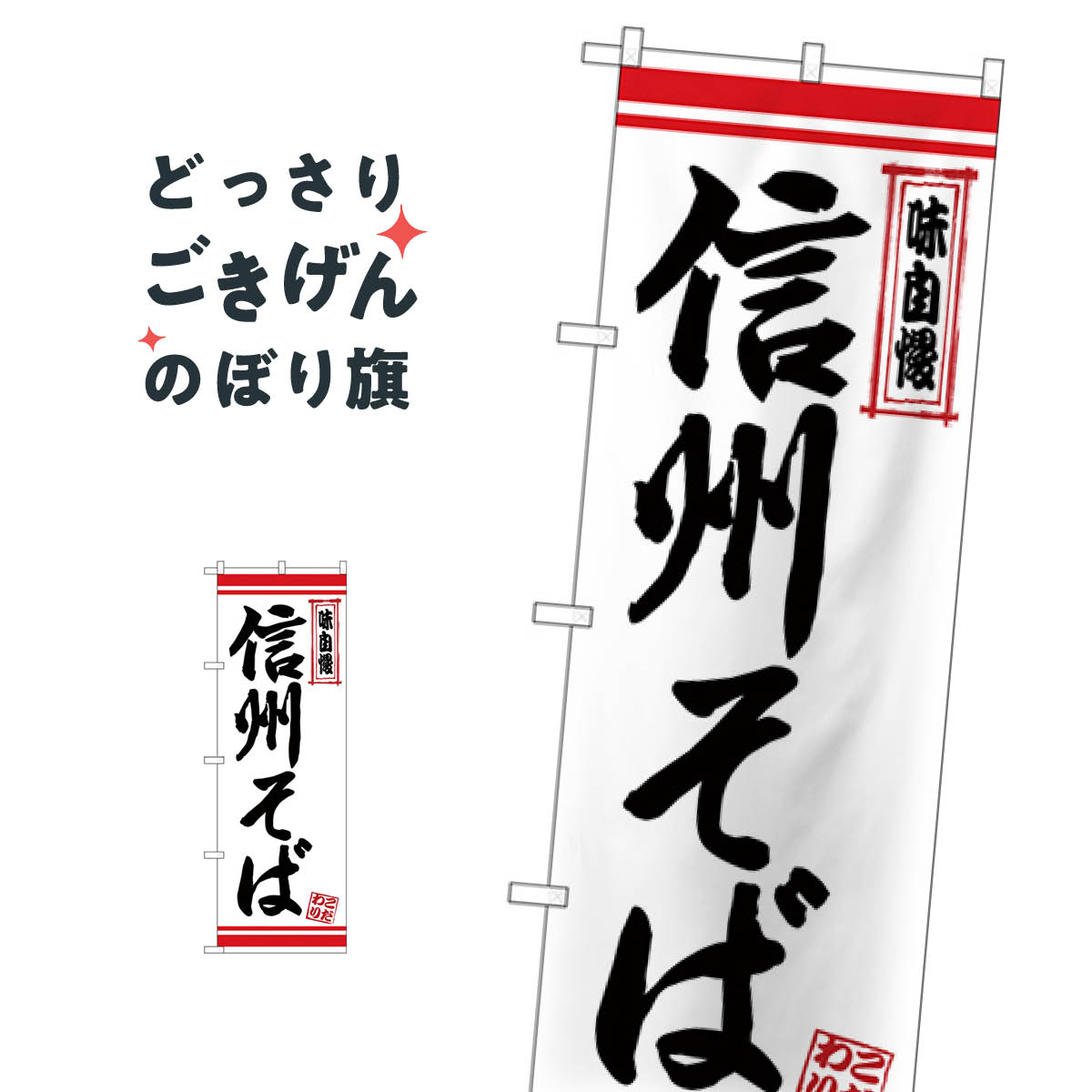こちらののぼり旗は他メーカーの商品のため納期短縮や各種加工のサービスはご利用できませんので、予めご了承下さい。価格に見合った素晴らしいデザイン、素晴らしい品質ののぼり旗です。・2営業日〜4営業日後の発送です。在庫状況によります。・基本的に4...