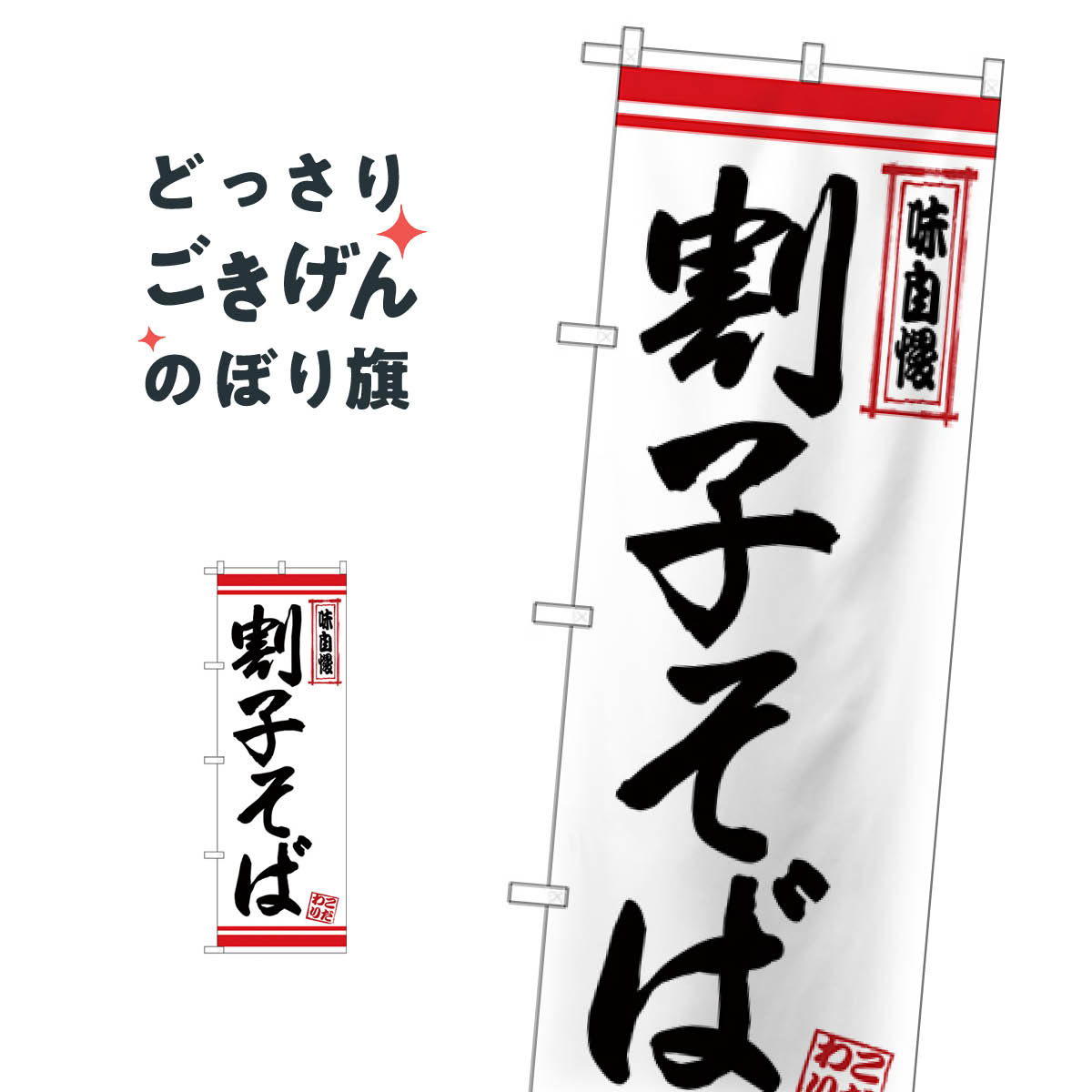 こちらののぼり旗は他メーカーの商品のため納期短縮や各種加工のサービスはご利用できませんので、予めご了承下さい。価格に見合った素晴らしいデザイン、素晴らしい品質ののぼり旗です。・2営業日〜4営業日後の発送です。在庫状況によります。・基本的に4...