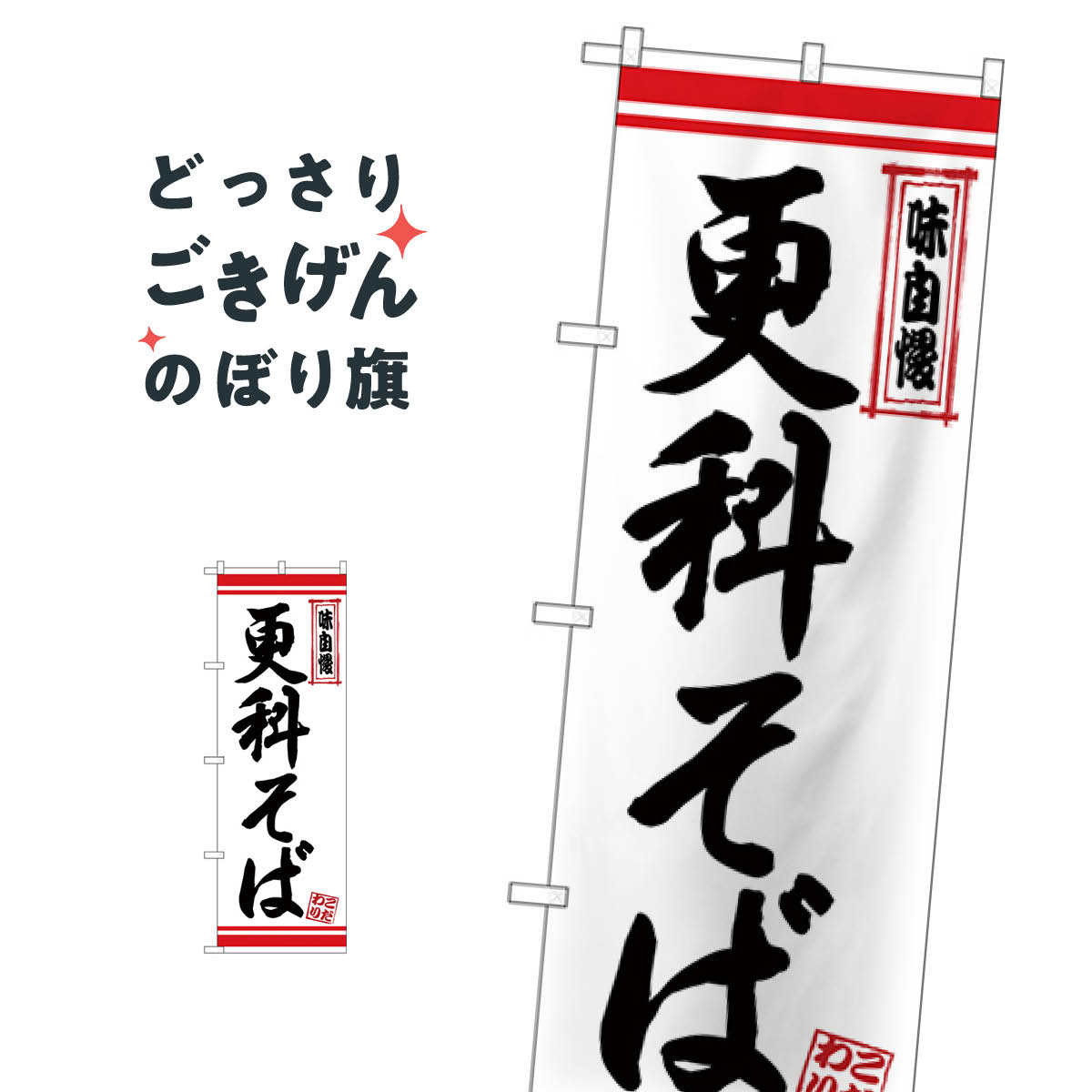 こちらののぼり旗は他メーカーの商品のため納期短縮や各種加工のサービスはご利用できませんので、予めご了承下さい。価格に見合った素晴らしいデザイン、素晴らしい品質ののぼり旗です。・2営業日〜4営業日後の発送です。在庫状況によります。・基本的に4...