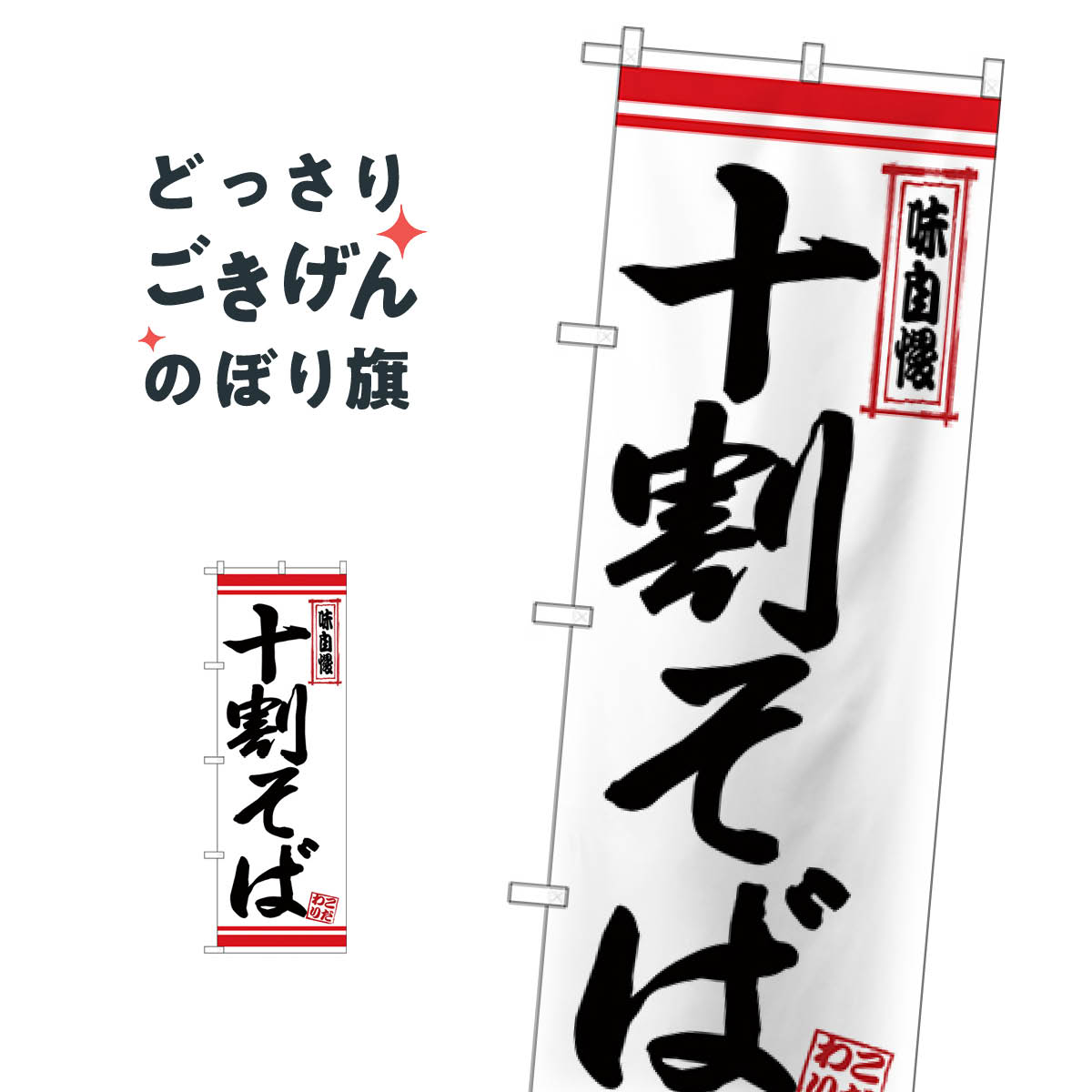 こちらののぼり旗は他メーカーの商品のため納期短縮や各種加工のサービスはご利用できませんので、予めご了承下さい。価格に見合った素晴らしいデザイン、素晴らしい品質ののぼり旗です。・2営業日〜4営業日後の発送です。在庫状況によります。・基本的に4...
