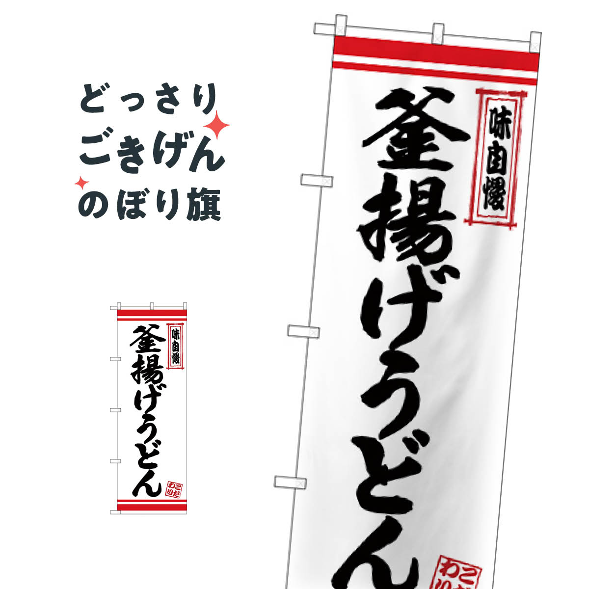 こちらののぼり旗は他メーカーの商品のため納期短縮や各種加工のサービスはご利用できませんので、予めご了承下さい。価格に見合った素晴らしいデザイン、素晴らしい品質ののぼり旗です。・2営業日〜4営業日後の発送です。在庫状況によります。・基本的に4...