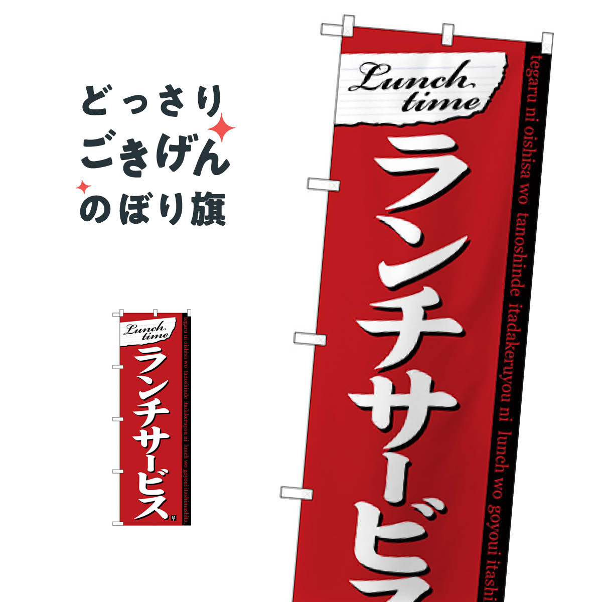 こちらののぼり旗は他メーカーの商品のため納期短縮や各種加工のサービスはご利用できませんので、予めご了承下さい。価格に見合った素晴らしいデザイン、素晴らしい品質ののぼり旗です。・2営業日〜4営業日後の発送です。在庫状況によります。・基本的に4...