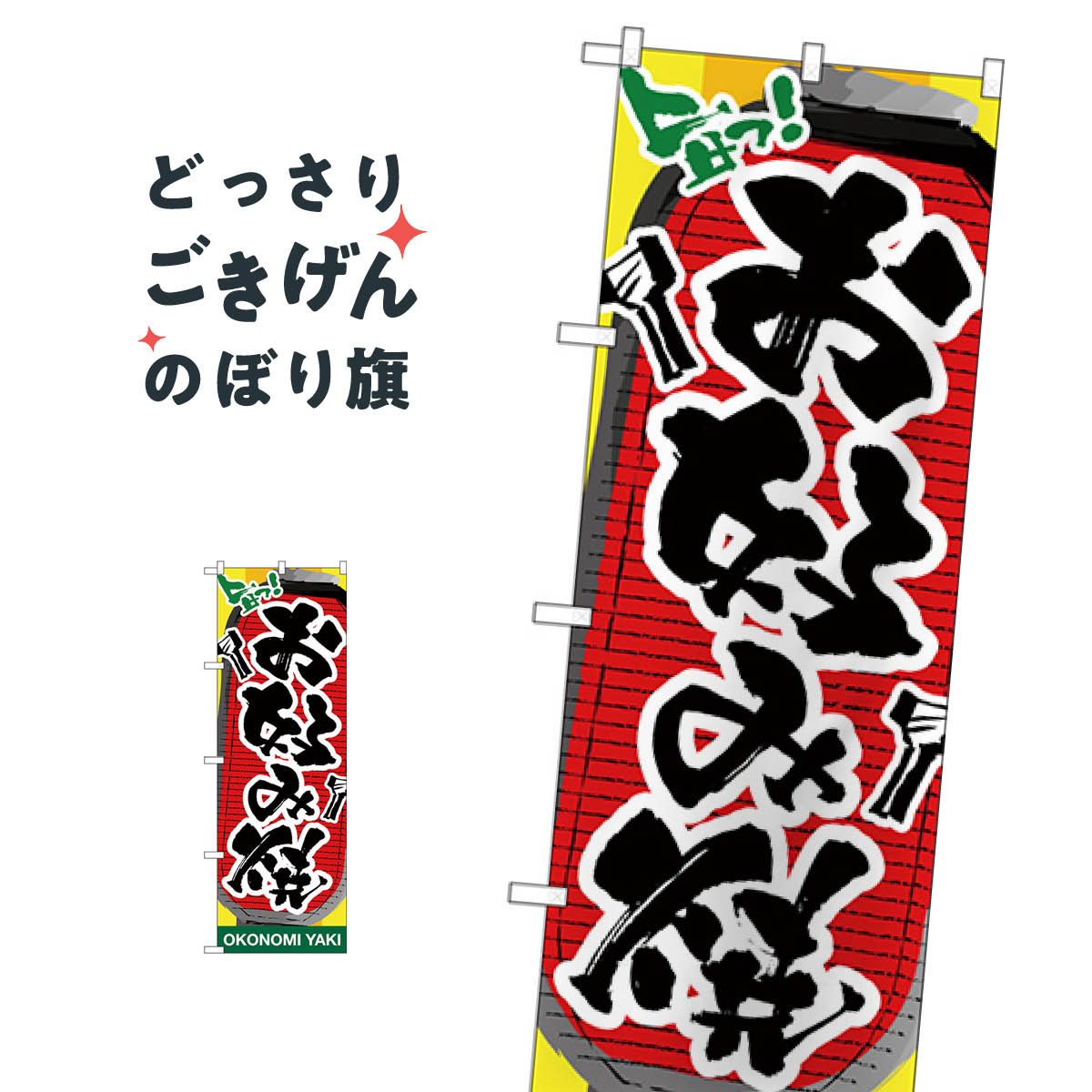 こちらののぼり旗は他メーカーの商品のため納期短縮や各種加工のサービスはご利用できませんので、予めご了承下さい。価格に見合った素晴らしいデザイン、素晴らしい品質ののぼり旗です。・2営業日〜4営業日後の発送です。在庫状況によります。・基本的に4...