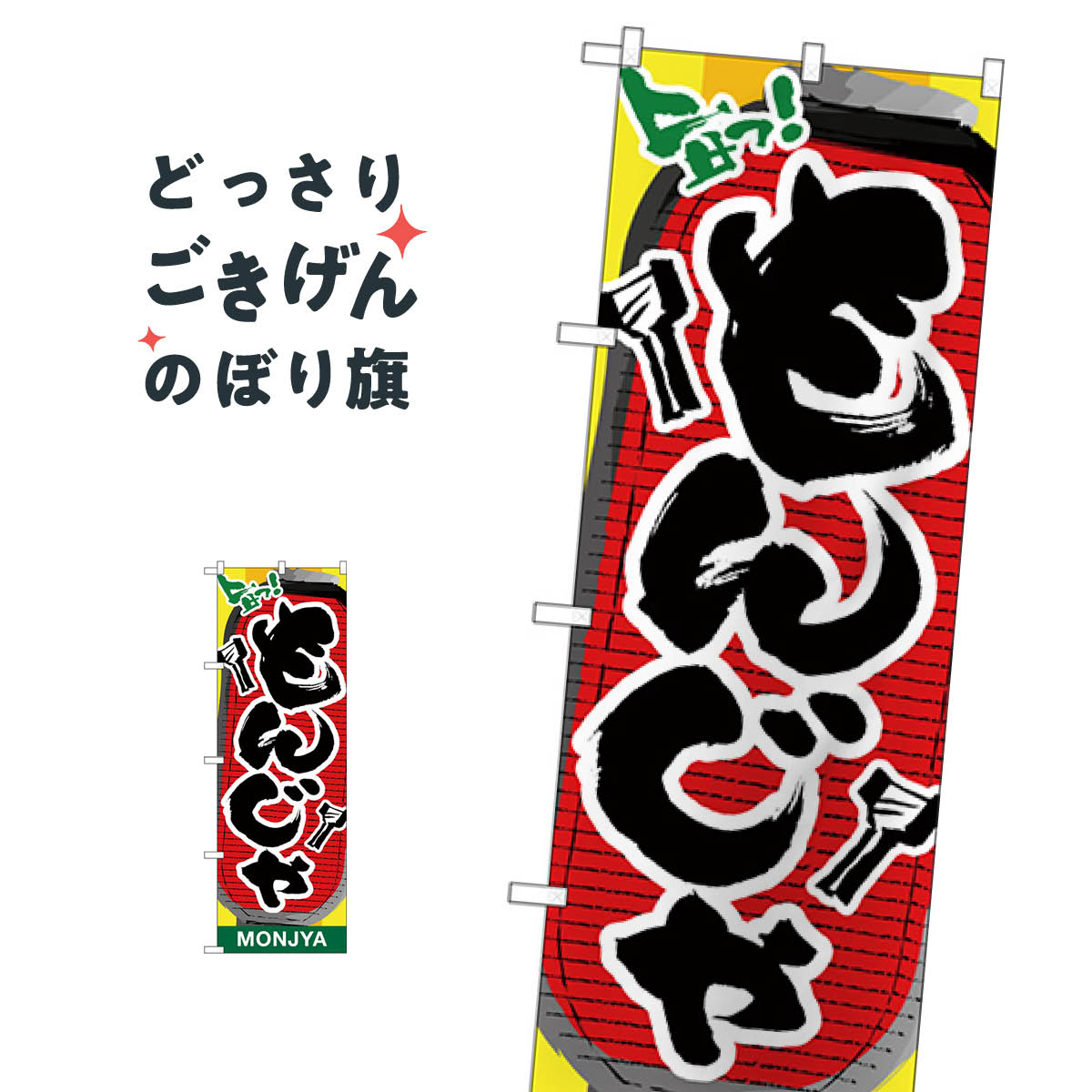 こちらののぼり旗は他メーカーの商品のため納期短縮や各種加工のサービスはご利用できませんので、予めご了承下さい。価格に見合った素晴らしいデザイン、素晴らしい品質ののぼり旗です。・2営業日〜4営業日後の発送です。在庫状況によります。・基本的に4...