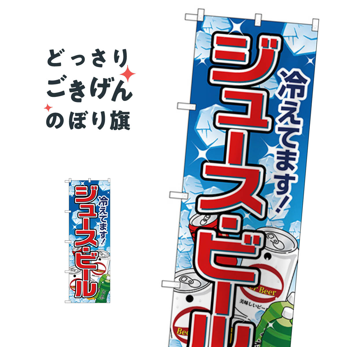 こちらののぼり旗は他メーカーの商品のため納期短縮や各種加工のサービスはご利用できませんので、予めご了承下さい。価格に見合った素晴らしいデザイン、素晴らしい品質ののぼり旗です。・2営業日〜4営業日後の発送です。在庫状況によります。・基本的に4...