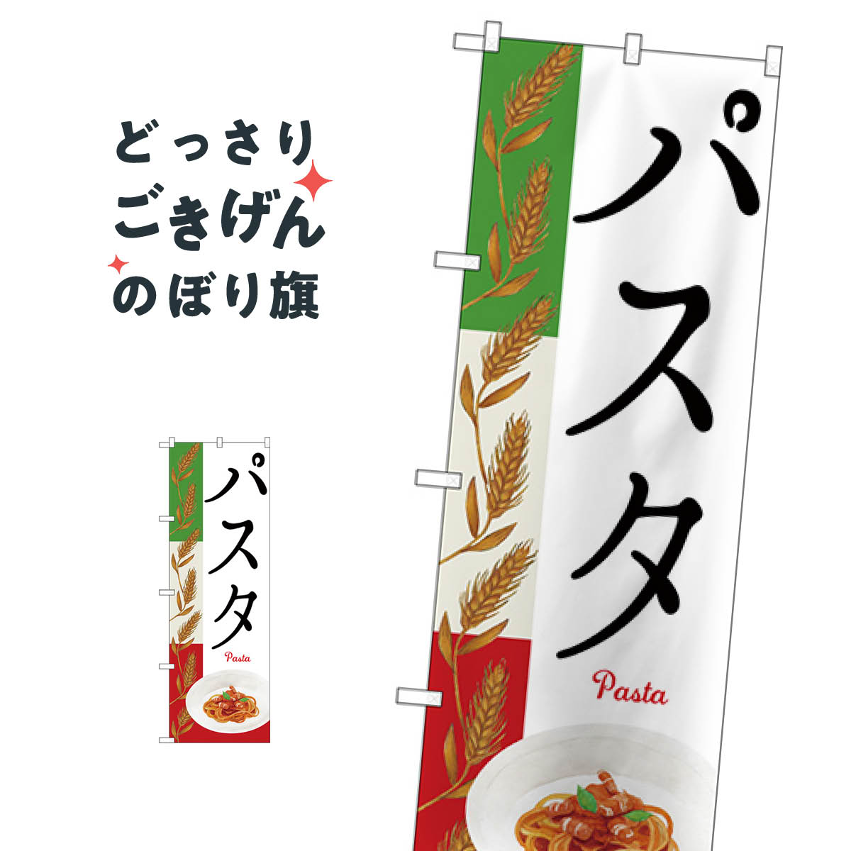 こちらののぼり旗は他メーカーの商品のため納期短縮や各種加工のサービスはご利用できませんので、予めご了承下さい。価格に見合った素晴らしいデザイン、素晴らしい品質ののぼり旗です。・2営業日〜4営業日後の発送です。在庫状況によります。・基本的に4...