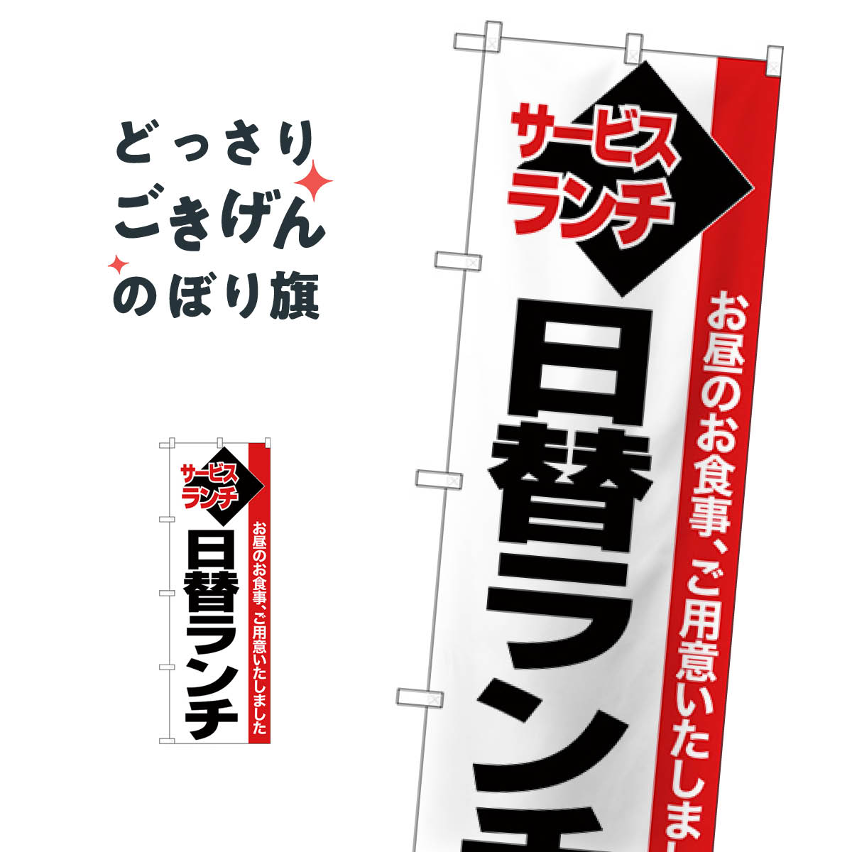 こちらののぼり旗は他メーカーの商品のため納期短縮や各種加工のサービスはご利用できませんので、予めご了承下さい。価格に見合った素晴らしいデザイン、素晴らしい品質ののぼり旗です。・2営業日〜4営業日後の発送です。在庫状況によります。・基本的に4...