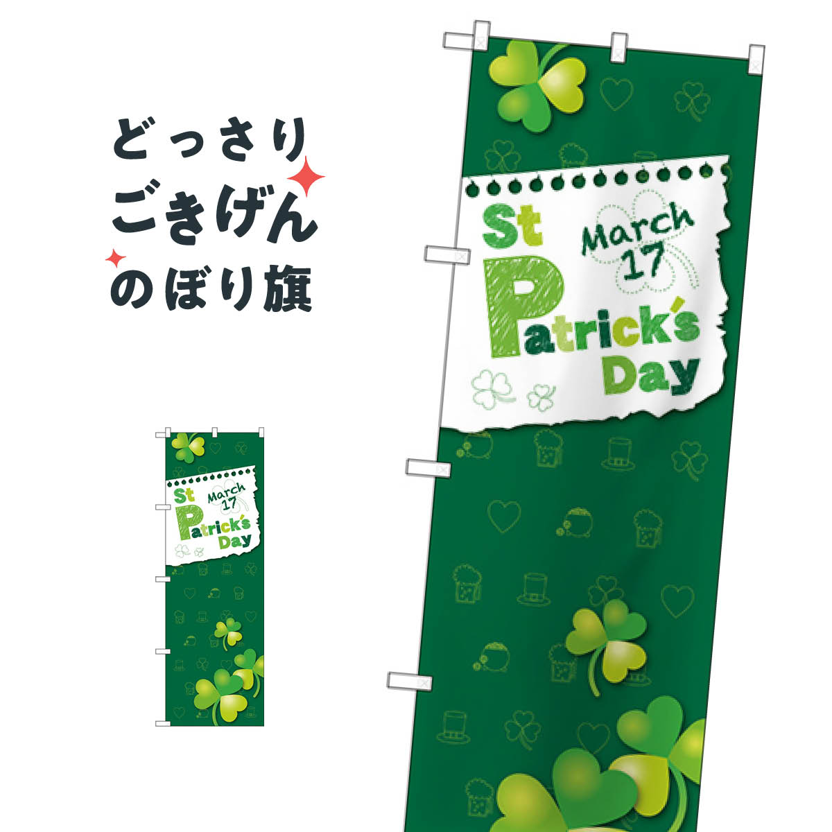 こちらののぼり旗は他メーカーの商品のため納期短縮や各種加工のサービスはご利用できませんので、予めご了承下さい。価格に見合った素晴らしいデザイン、素晴らしい品質ののぼり旗です。・2営業日〜4営業日後の発送です。在庫状況によります。・基本的に4...