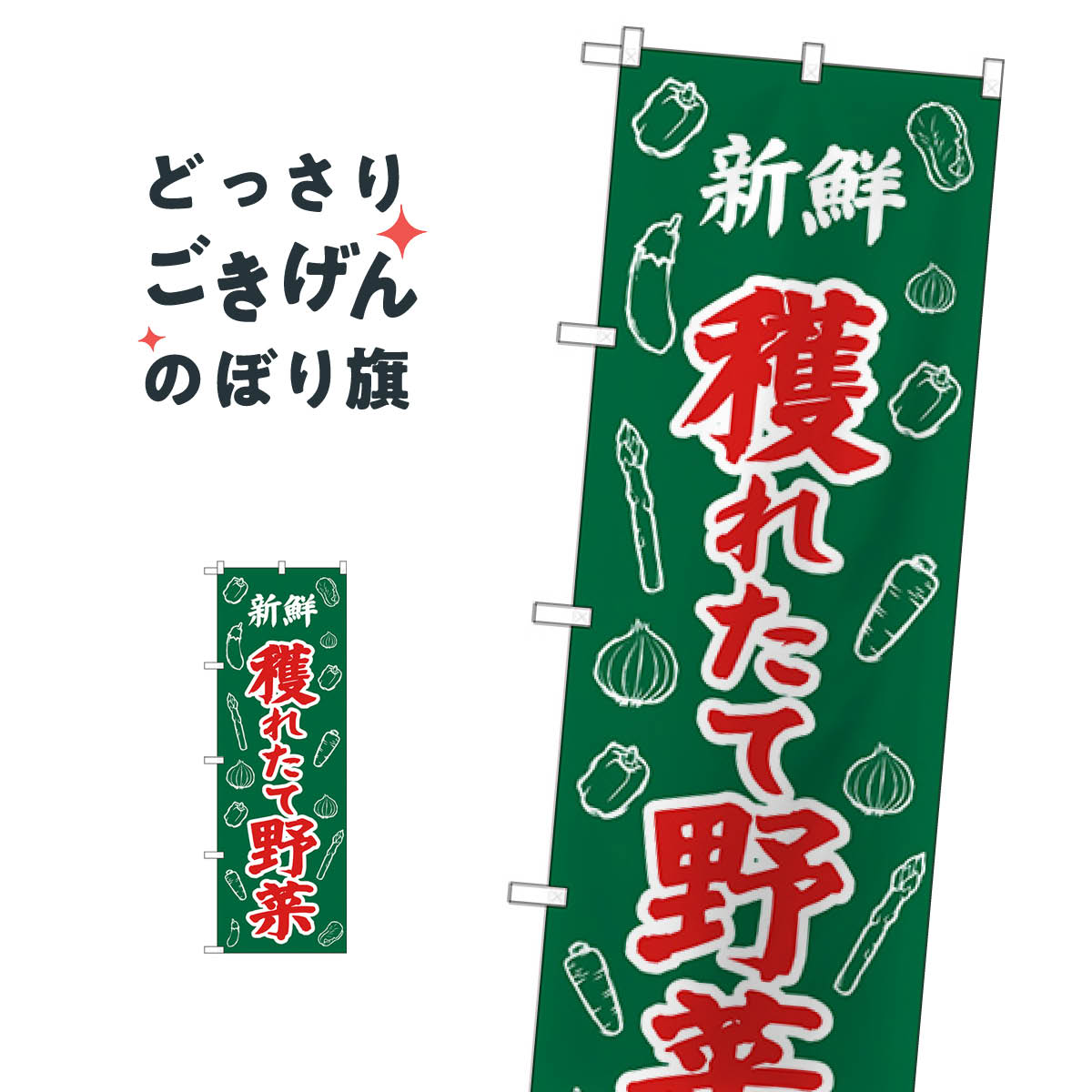 こちらののぼり旗は他メーカーの商品のため納期短縮や各種加工のサービスはご利用できませんので、予めご了承下さい。価格に見合った素晴らしいデザイン、素晴らしい品質ののぼり旗です。・2営業日〜4営業日後の発送です。在庫状況によります。・基本的に4...