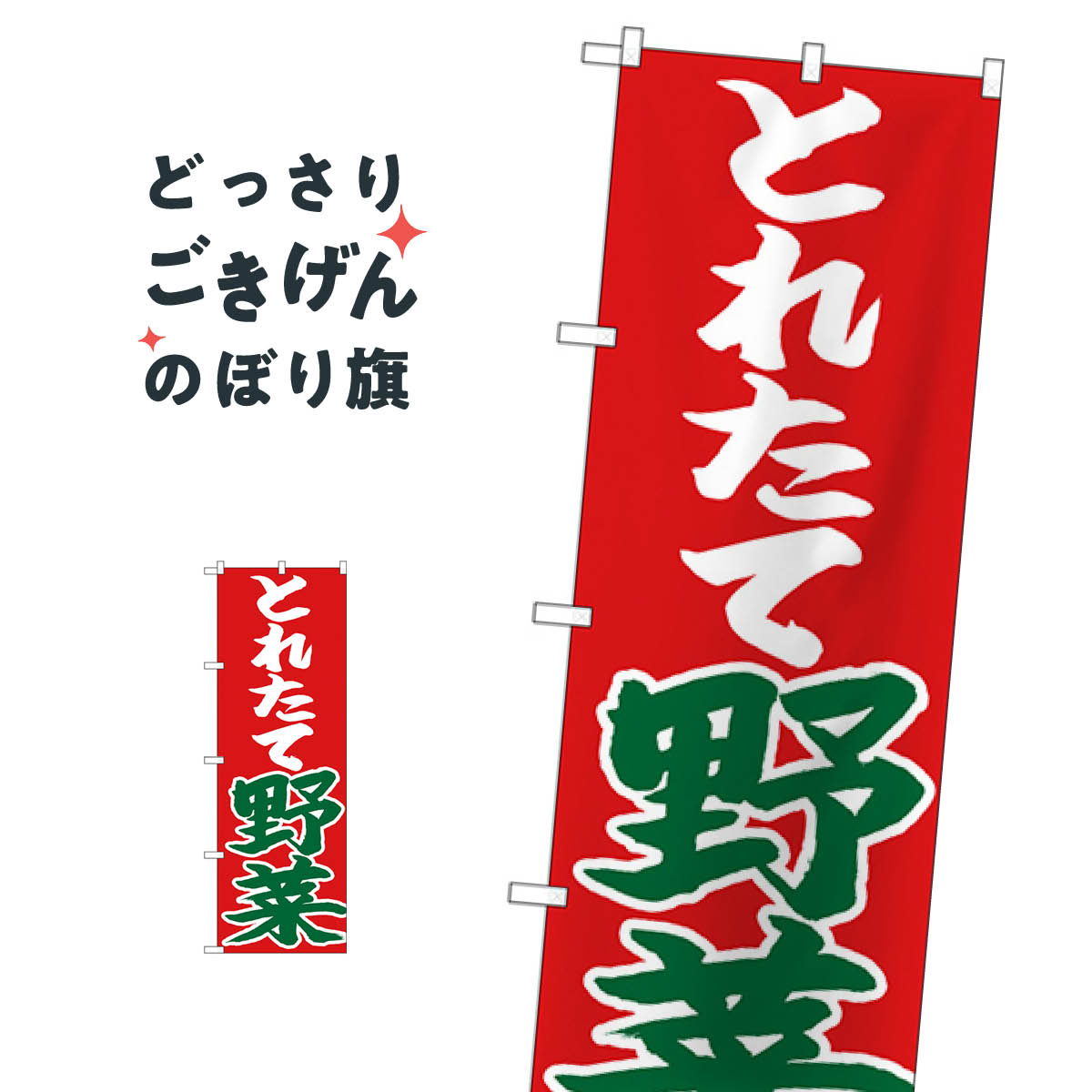 こちらののぼり旗は他メーカーの商品のため納期短縮や各種加工のサービスはご利用できませんので、予めご了承下さい。価格に見合った素晴らしいデザイン、素晴らしい品質ののぼり旗です。・2営業日〜4営業日後の発送です。在庫状況によります。・基本的に4...