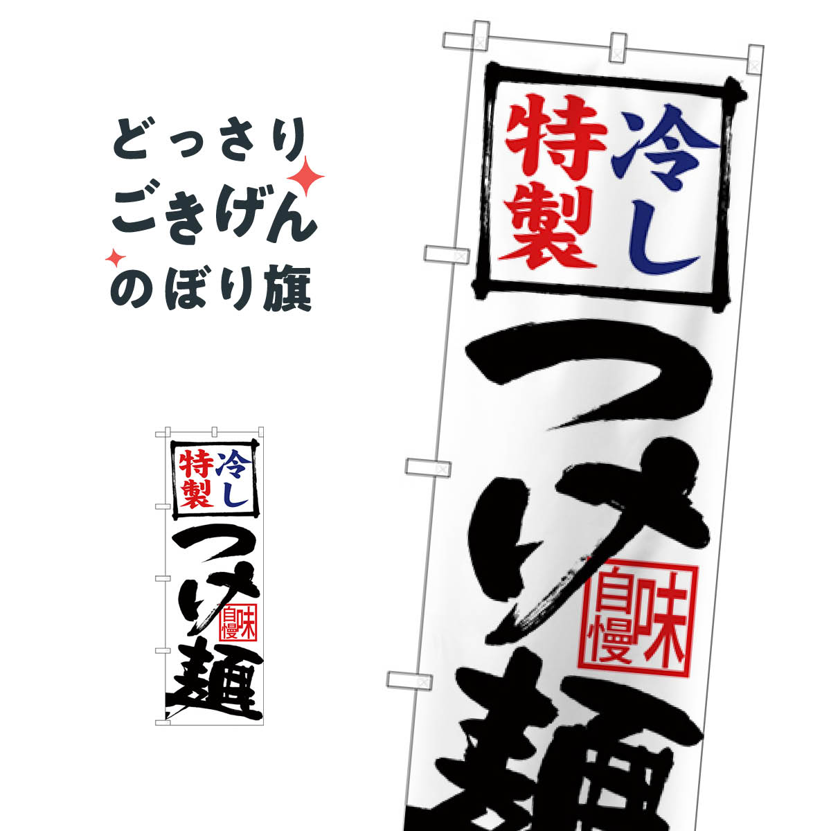 こちらののぼり旗は他メーカーの商品のため納期短縮や各種加工のサービスはご利用できませんので、予めご了承下さい。価格に見合った素晴らしいデザイン、素晴らしい品質ののぼり旗です。・2営業日〜4営業日後の発送です。在庫状況によります。・基本的に4...