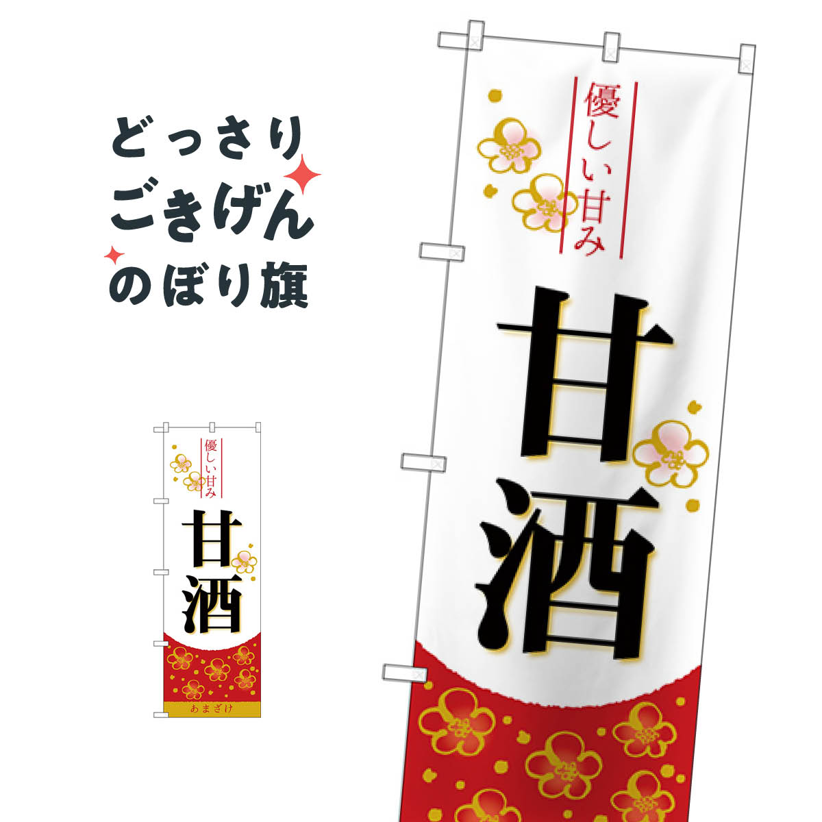 こちらののぼり旗は他メーカーの商品のため納期短縮や各種加工のサービスはご利用できませんので、予めご了承下さい。価格に見合った素晴らしいデザイン、素晴らしい品質ののぼり旗です。・2営業日〜4営業日後の発送です。在庫状況によります。・基本的に4...