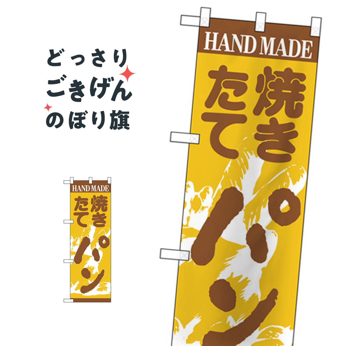 こちらののぼり旗は他メーカーの商品のため納期短縮や各種加工のサービスはご利用できませんので、予めご了承下さい。価格に見合った素晴らしいデザイン、素晴らしい品質ののぼり旗です。・2営業日〜4営業日後の発送です。在庫状況によります。・基本的に4...