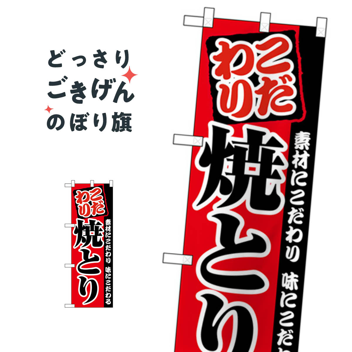 こちらののぼり旗は他メーカーの商品のため納期短縮や各種加工のサービスはご利用できませんので、予めご了承下さい。価格に見合った素晴らしいデザイン、素晴らしい品質ののぼり旗です。・2営業日〜4営業日後の発送です。在庫状況によります。・基本的に4...