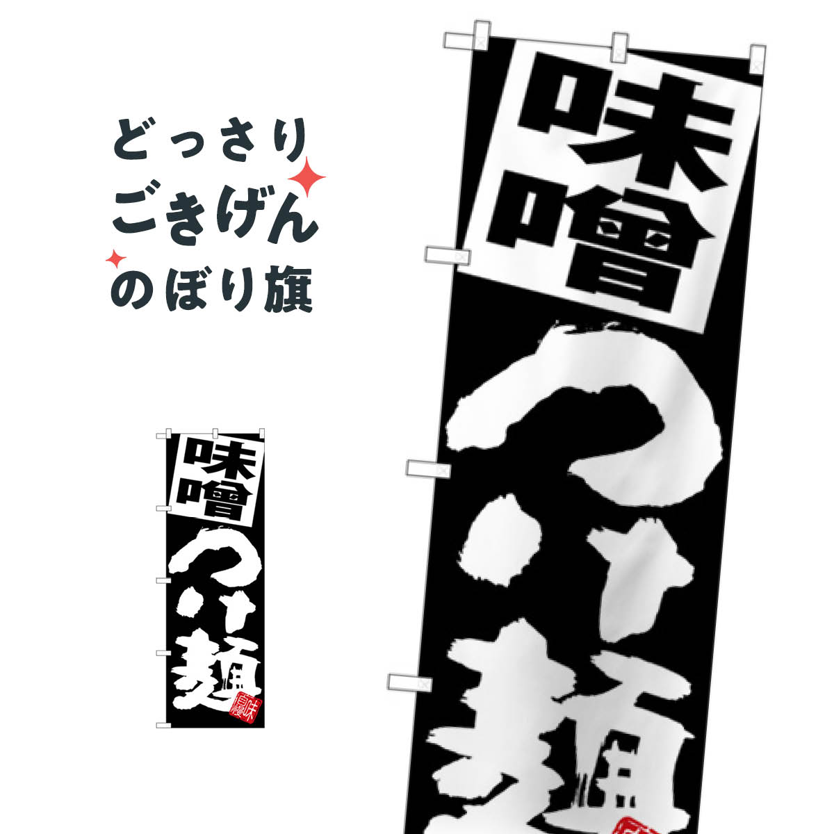 こちらののぼり旗は他メーカーの商品のため納期短縮や各種加工のサービスはご利用できませんので、予めご了承下さい。価格に見合った素晴らしいデザイン、素晴らしい品質ののぼり旗です。・2営業日〜4営業日後の発送です。在庫状況によります。・基本的に4...