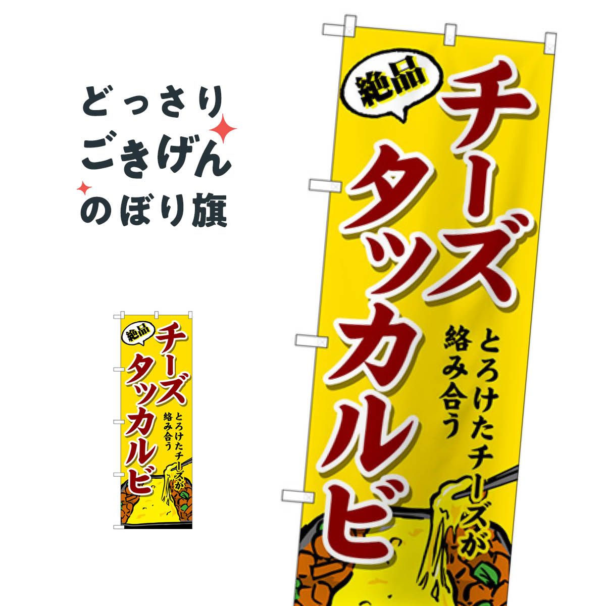 こちらののぼり旗は他メーカーの商品のため納期短縮や各種加工のサービスはご利用できませんので、予めご了承下さい。価格に見合った素晴らしいデザイン、素晴らしい品質ののぼり旗です。・2営業日〜4営業日後の発送です。在庫状況によります。・基本的に4...