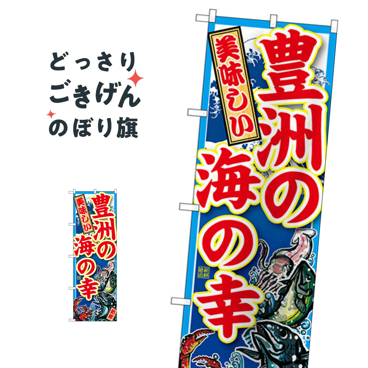 こちらののぼり旗は他メーカーの商品のため納期短縮や各種加工のサービスはご利用できませんので、予めご了承下さい。価格に見合った素晴らしいデザイン、素晴らしい品質ののぼり旗です。・2営業日〜4営業日後の発送です。在庫状況によります。・基本的に4...