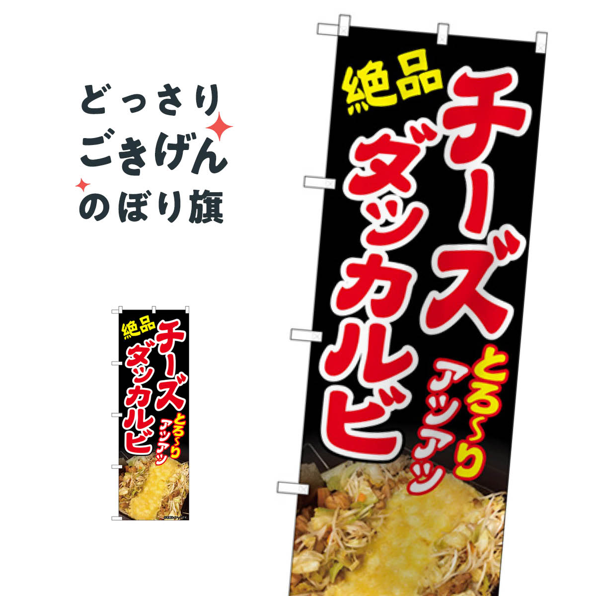 こちらののぼり旗は他メーカーの商品のため納期短縮や各種加工のサービスはご利用できませんので、予めご了承下さい。価格に見合った素晴らしいデザイン、素晴らしい品質ののぼり旗です。・2営業日〜4営業日後の発送です。在庫状況によります。・基本的に4...