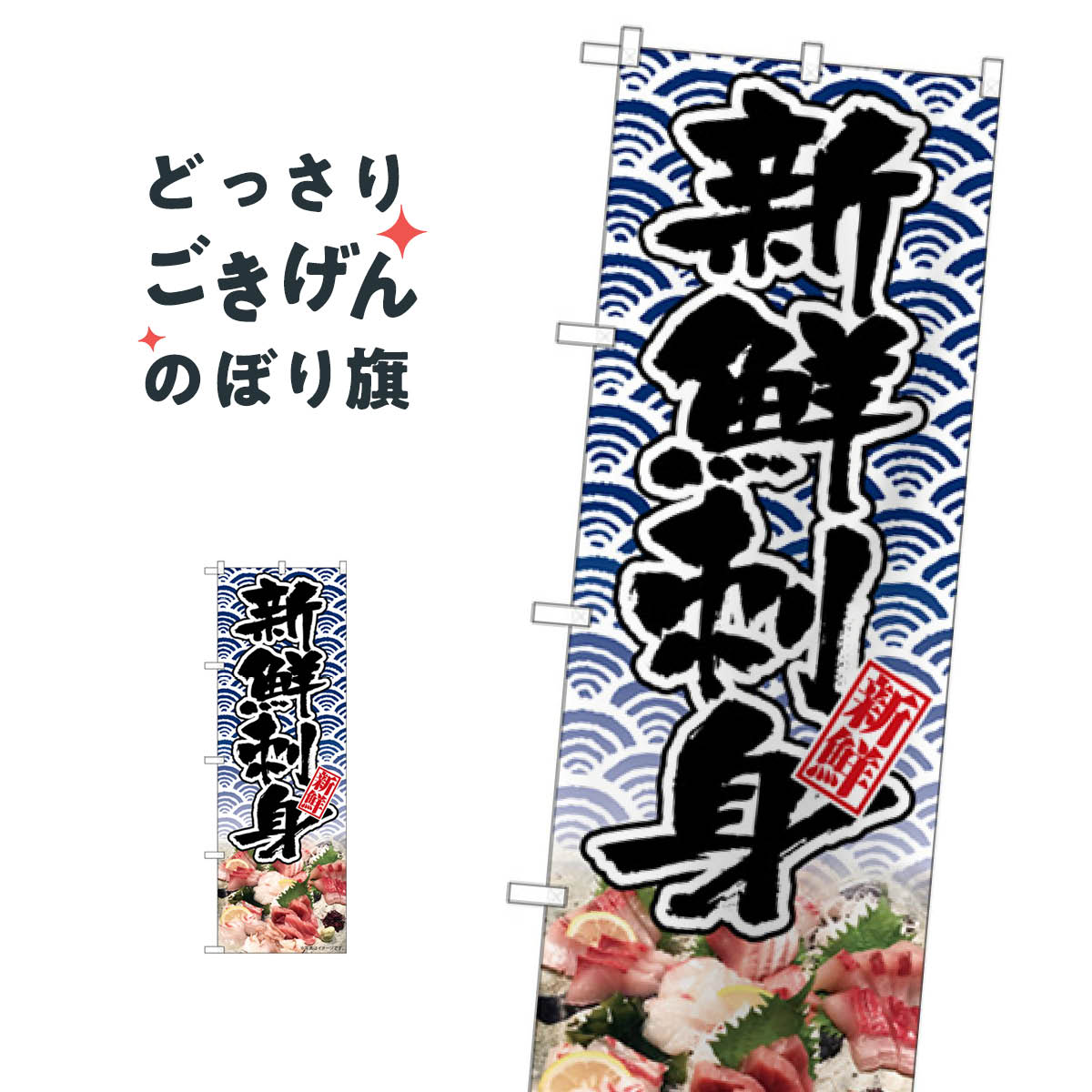 こちらののぼり旗は他メーカーの商品のため納期短縮や各種加工のサービスはご利用できませんので、予めご了承下さい。価格に見合った素晴らしいデザイン、素晴らしい品質ののぼり旗です。・2営業日〜4営業日後の発送です。在庫状況によります。・基本的に4...