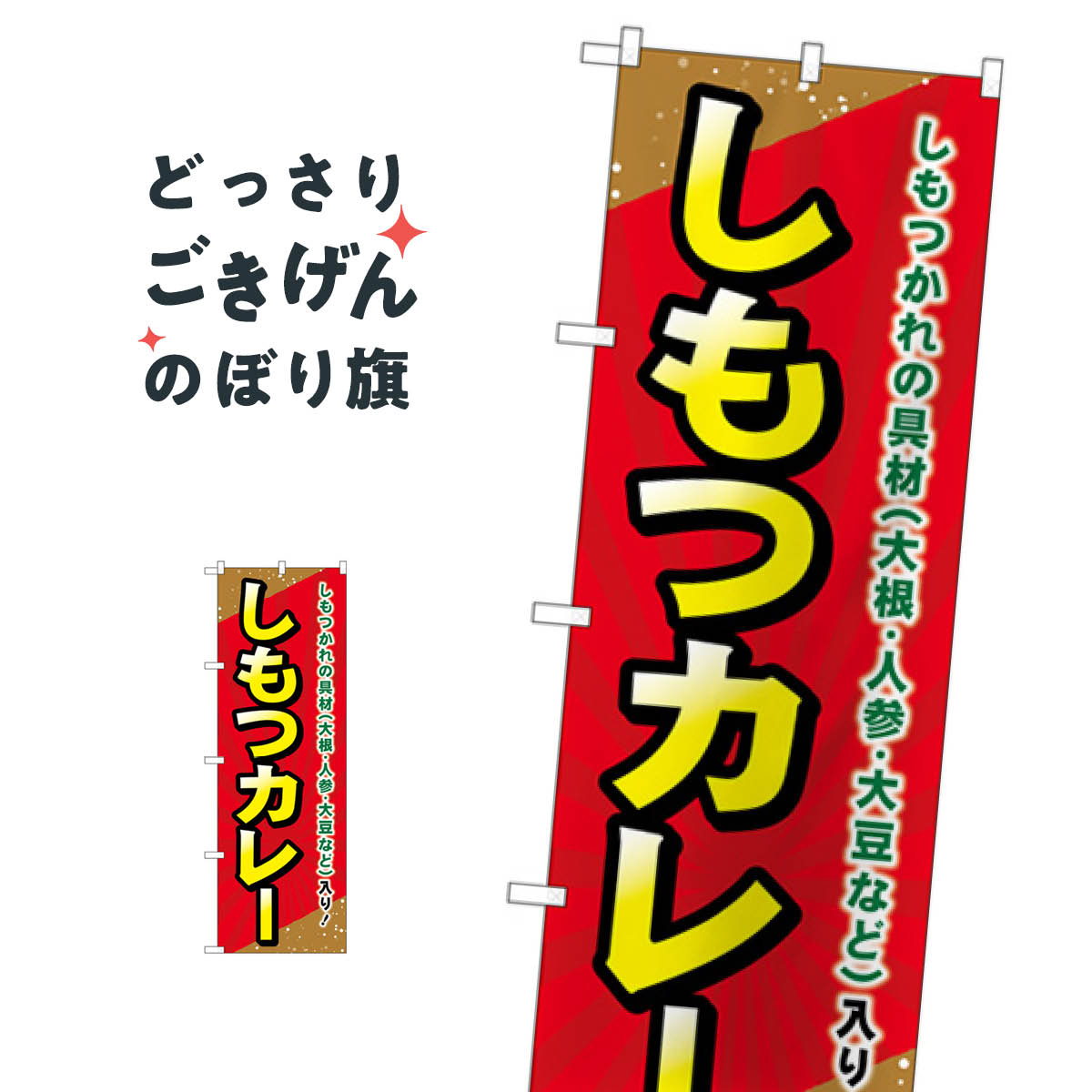 こちらののぼり旗は他メーカーの商品のため納期短縮や各種加工のサービスはご利用できませんので、予めご了承下さい。価格に見合った素晴らしいデザイン、素晴らしい品質ののぼり旗です。・2営業日〜4営業日後の発送です。在庫状況によります。・基本的に4...