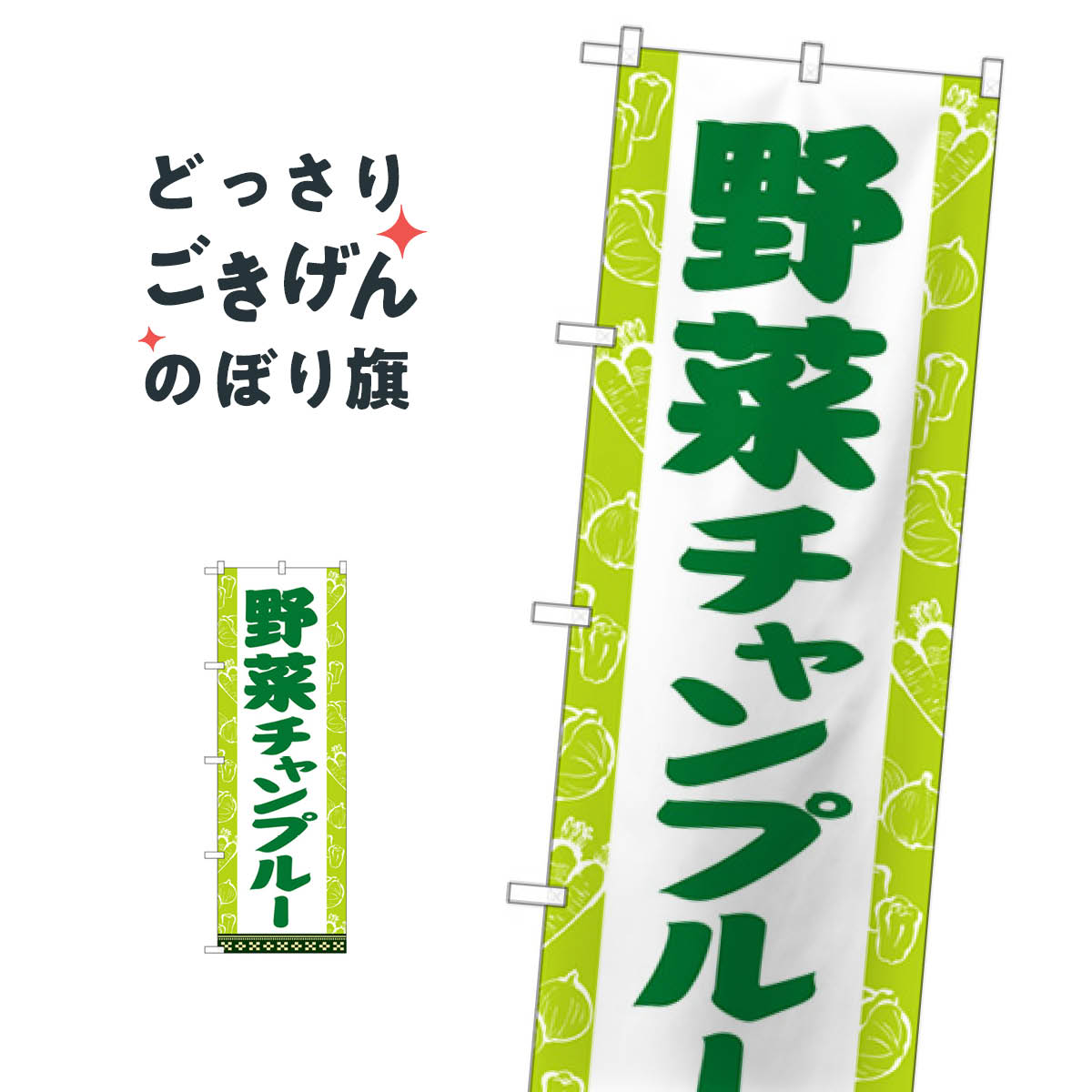 こちらののぼり旗は他メーカーの商品のため納期短縮や各種加工のサービスはご利用できませんので、予めご了承下さい。価格に見合った素晴らしいデザイン、素晴らしい品質ののぼり旗です。・2営業日〜4営業日後の発送です。在庫状況によります。・基本的に4...