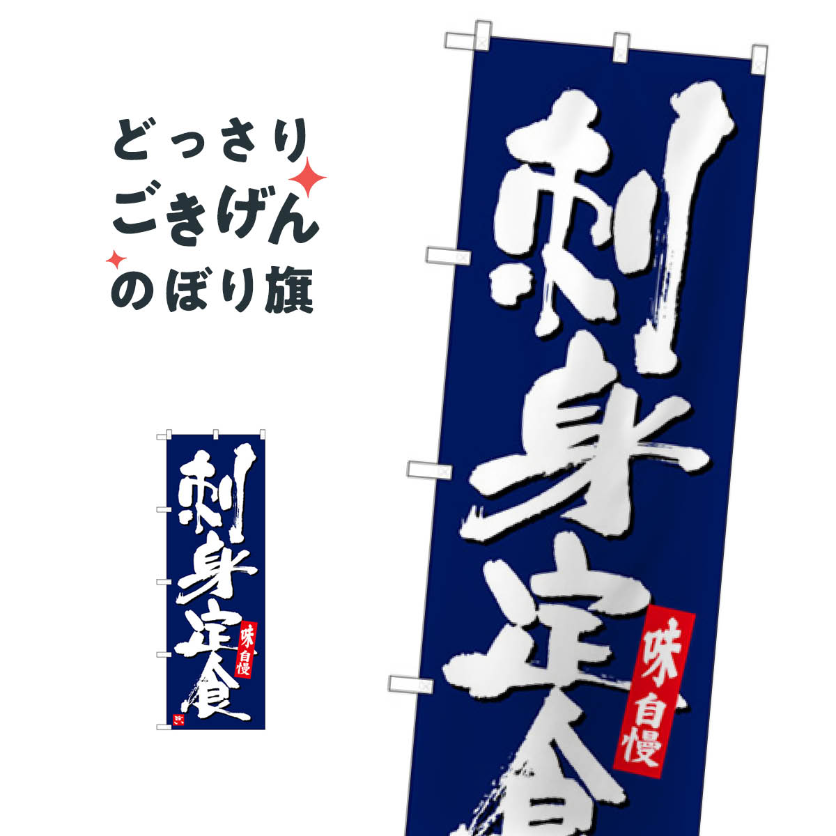 こちらののぼり旗は他メーカーの商品のため納期短縮や各種加工のサービスはご利用できませんので、予めご了承下さい。価格に見合った素晴らしいデザイン、素晴らしい品質ののぼり旗です。・2営業日〜4営業日後の発送です。在庫状況によります。・基本的に4...