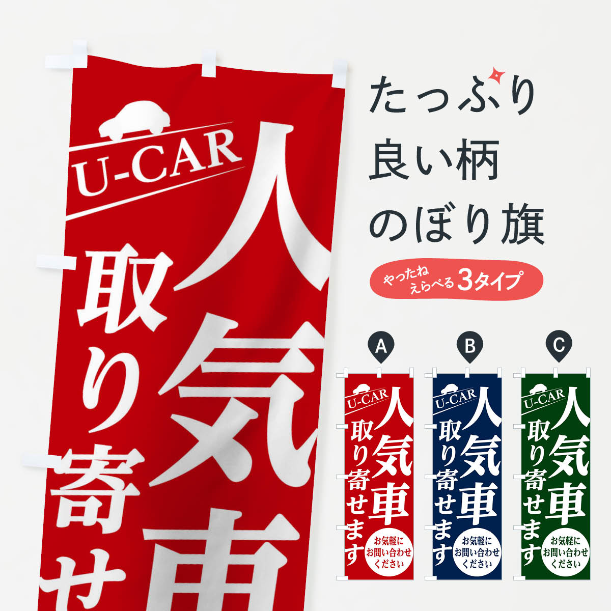 一枚一枚、職人の目で仕上げる美しいのぼり自社設備で丁寧に印刷・仕上げ。生地の目を生かした高精細プリントで、色の深みと艶やかさにこだわりました。たった1枚で店頭の空気が変わる風にはためくたび、色が“動く”。視線を集め、用件を伝え、写真にも残る...