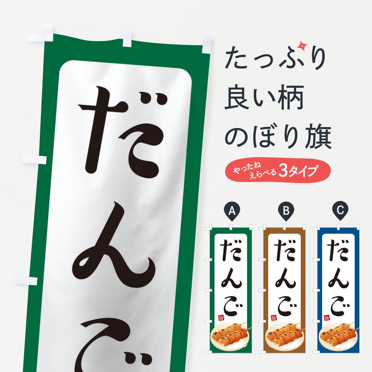 一枚一枚、職人の目で仕上げる美しいのぼり自社設備で丁寧に印刷・仕上げ。生地の目を生かした高精細プリントで、色の深みと艶やかさにこだわりました。たった1枚で店頭の空気が変わる風にはためくたび、色が“動く”。視線を集め、用件を伝え、写真にも残る...