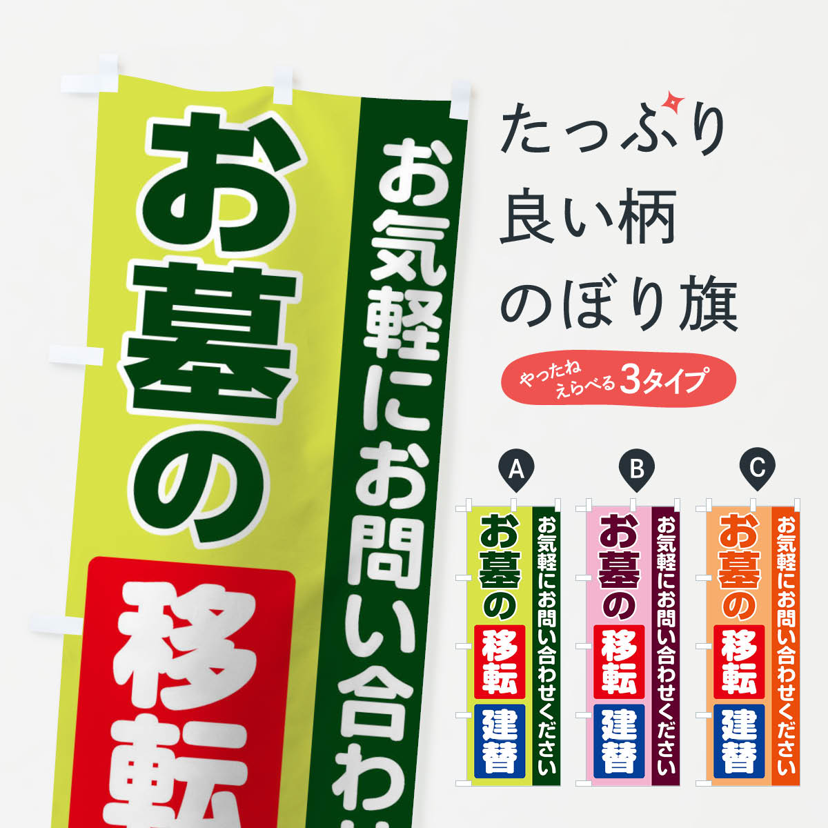 一枚一枚、職人の目で仕上げる美しいのぼり自社設備で丁寧に印刷・仕上げ。生地の目を生かした高精細プリントで、色の深みと艶やかさにこだわりました。たった1枚で店頭の空気が変わる風にはためくたび、色が“動く”。視線を集め、用件を伝え、写真にも残る...