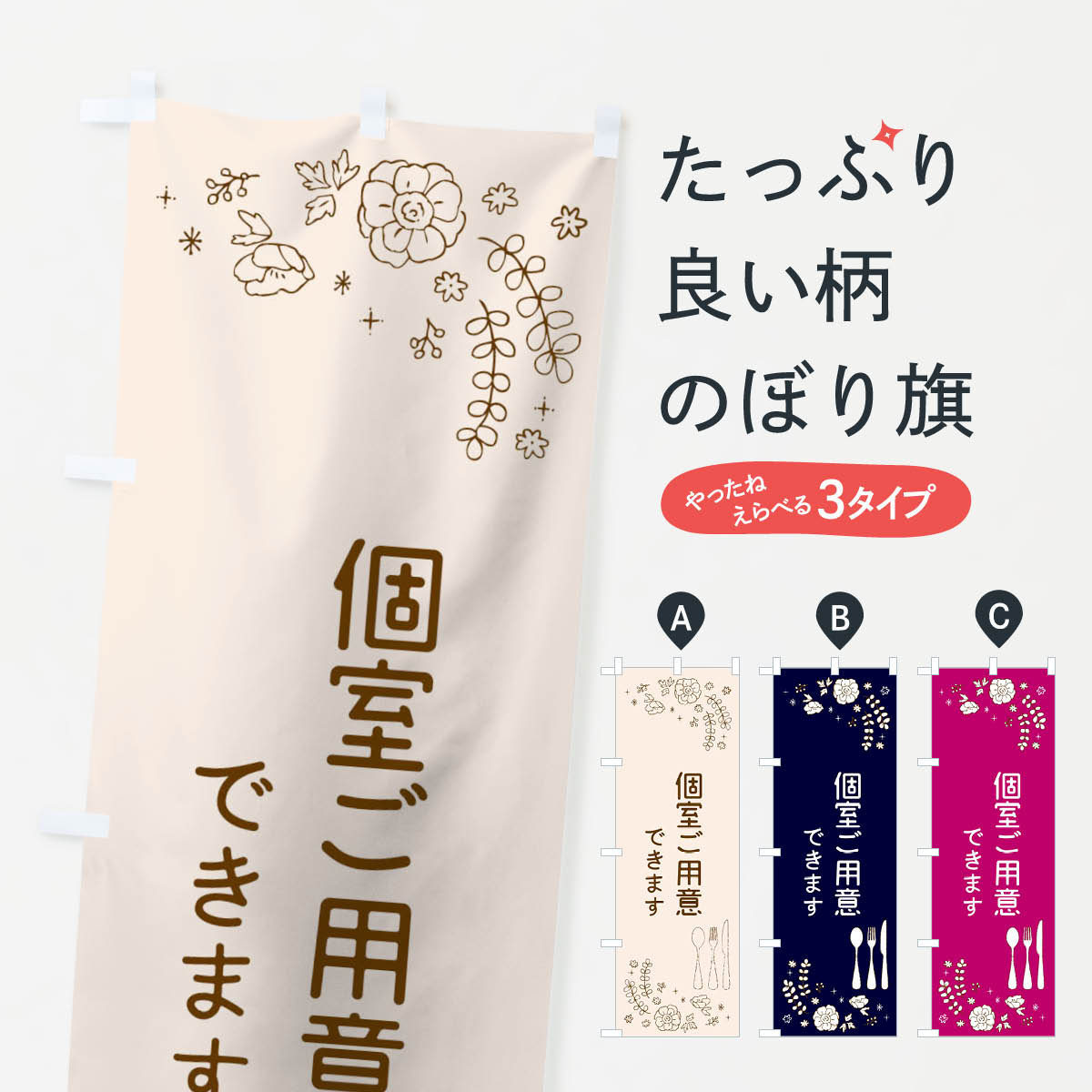 一枚一枚、職人の目で仕上げる美しいのぼり自社設備で丁寧に印刷・仕上げ。生地の目を生かした高精細プリントで、色の深みと艶やかさにこだわりました。たった1枚で店頭の空気が変わる風にはためくたび、色が“動く”。視線を集め、用件を伝え、写真にも残る...