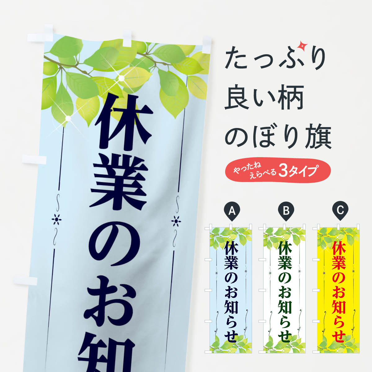 一枚一枚、職人の目で仕上げる美しいのぼり自社設備で丁寧に印刷・仕上げ。生地の目を生かした高精細プリントで、色の深みと艶やかさにこだわりました。たった1枚で店頭の空気が変わる風にはためくたび、色が“動く”。視線を集め、用件を伝え、写真にも残る...