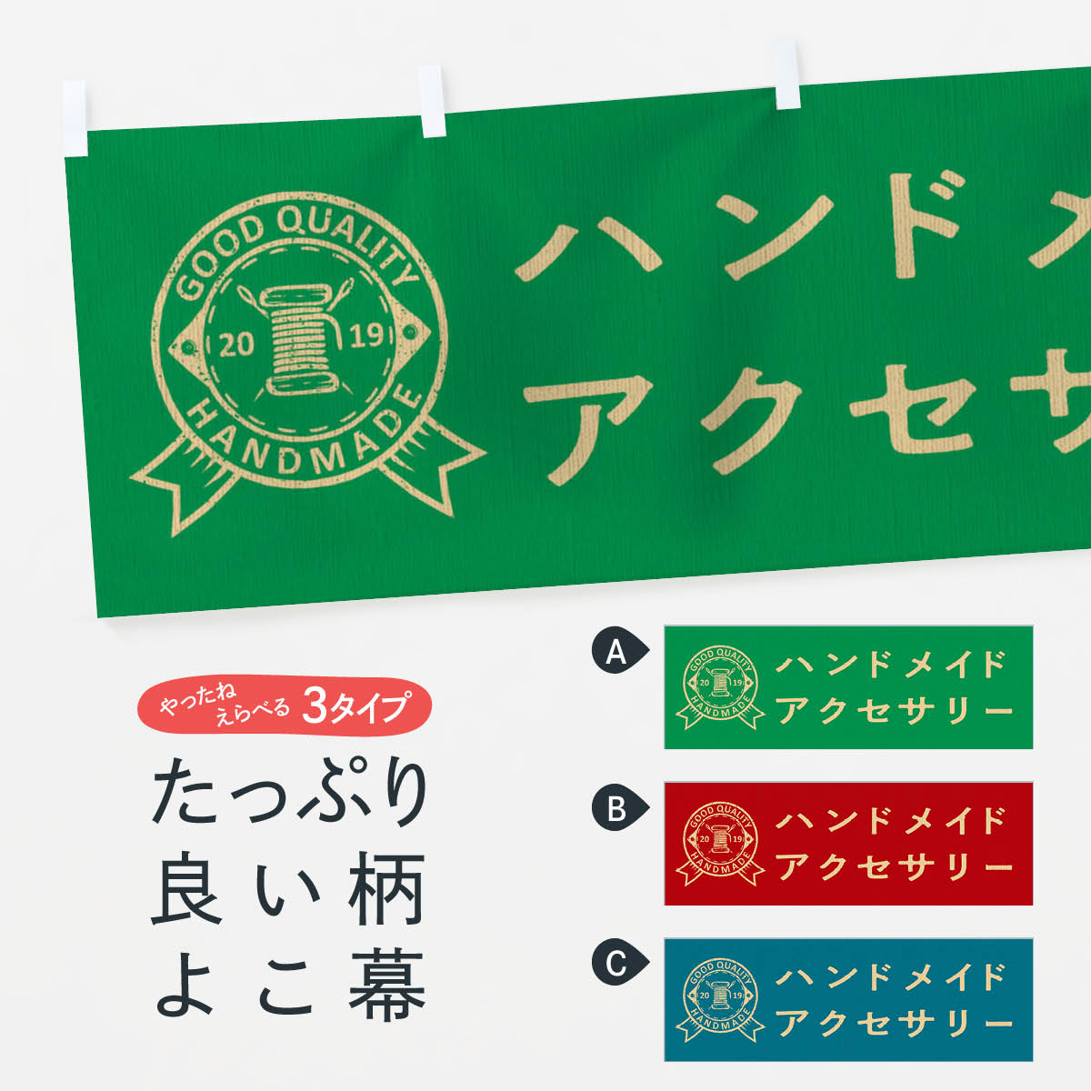 「節約じょうず横幕」から「セレブ横幕」まで細かくセレクト。一部を変えたい店名、社名を入れたいもっと大きくしたい丈夫にしたい長持ちさせたい防炎加工両面別柄にしたい全面柄で目立ちたい紐で吊りたいチチ色を変えたいのれんとして使いたい【ネコポス送料...