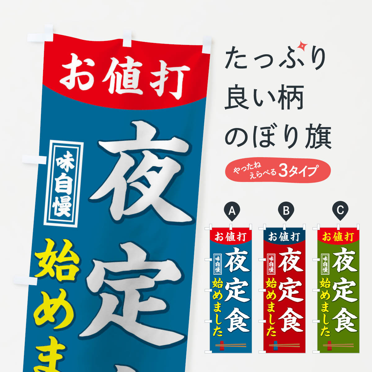 グッズプロののぼり旗は「節約じょうずのぼり」から「セレブのぼり」まで細かく調整できちゃいます。のぼり旗にひと味加えて特別仕様に一部を変えたい店名、社名を入れたいもっと大きくしたい丈夫にしたい長持ちさせたい防炎加工両面別柄にしたい飾り方も選べ...