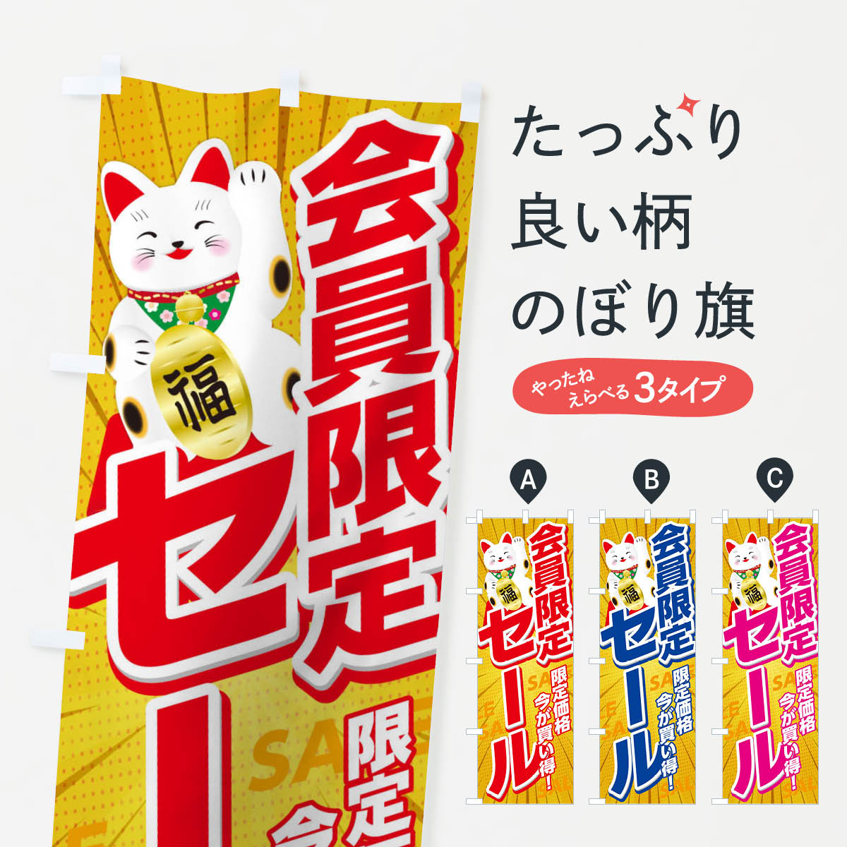 一枚一枚、職人の目で仕上げる美しいのぼり自社設備で丁寧に印刷・仕上げ。生地の目を生かした高精細プリントで、色の深みと艶やかさにこだわりました。たった1枚で店頭の空気が変わる風にはためくたび、色が“動く”。視線を集め、用件を伝え、写真にも残る...