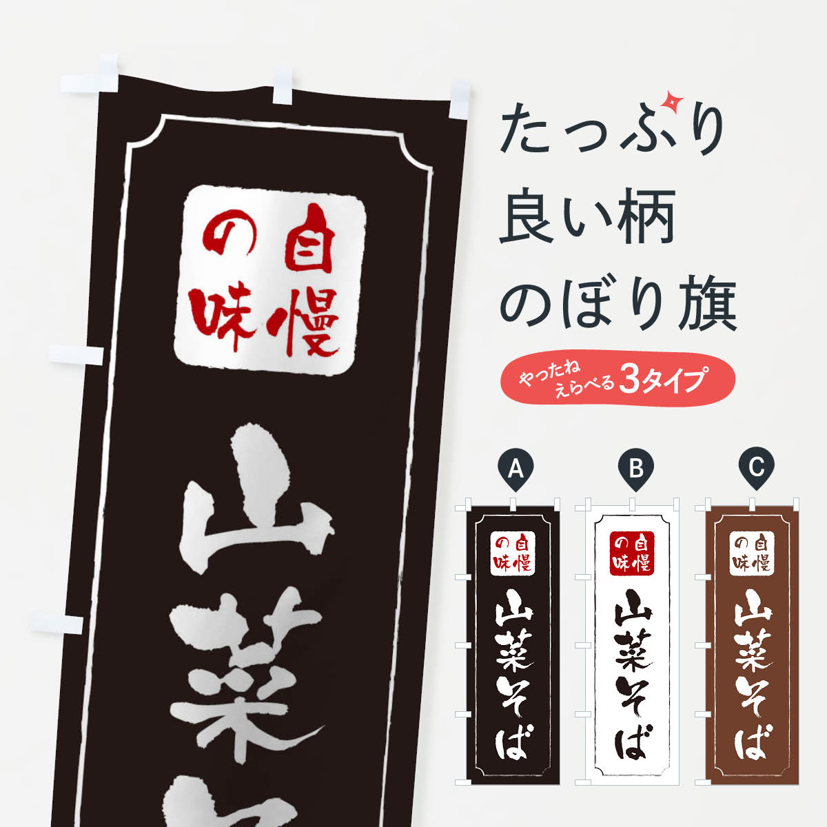 一枚一枚、職人の目で仕上げる美しいのぼり自社設備で丁寧に印刷・仕上げ。生地の目を生かした高精細プリントで、色の深みと艶やかさにこだわりました。たった1枚で店頭の空気が変わる風にはためくたび、色が“動く”。視線を集め、用件を伝え、写真にも残る...