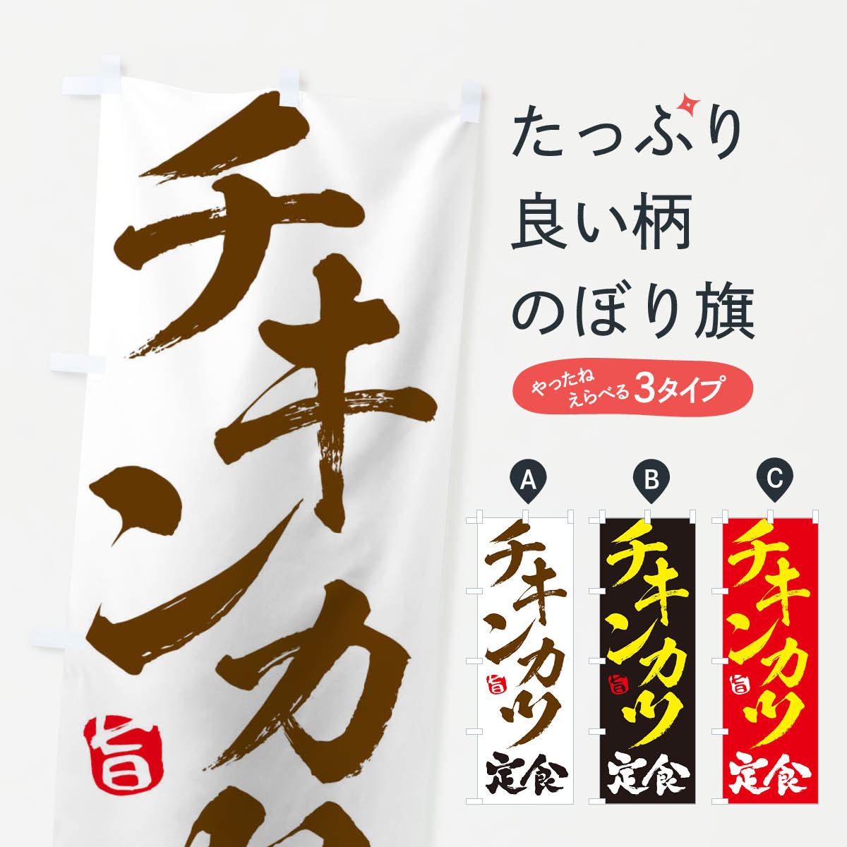 グッズプロののぼり旗は「節約じょうずのぼり」から「セレブのぼり」まで細かく調整できちゃいます。のぼり旗にひと味加えて特別仕様に一部を変えたい店名、社名を入れたいもっと大きくしたい丈夫にしたい長持ちさせたい防炎加工両面別柄にしたい飾り方も選べ...
