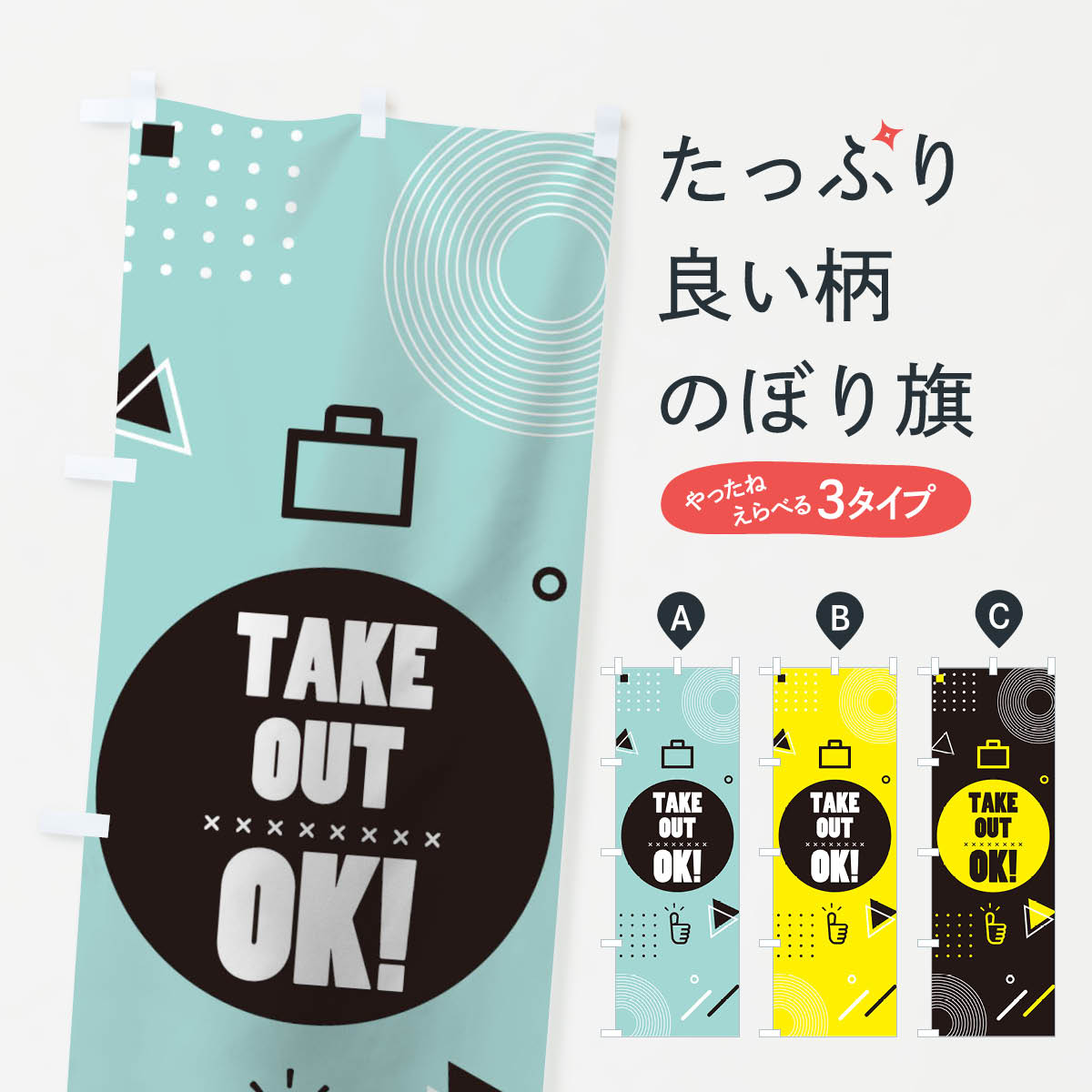 一枚一枚、職人の目で仕上げる美しいのぼり自社設備で丁寧に印刷・仕上げ。生地の目を生かした高精細プリントで、色の深みと艶やかさにこだわりました。たった1枚で店頭の空気が変わる風にはためくたび、色が“動く”。視線を集め、用件を伝え、写真にも残る...