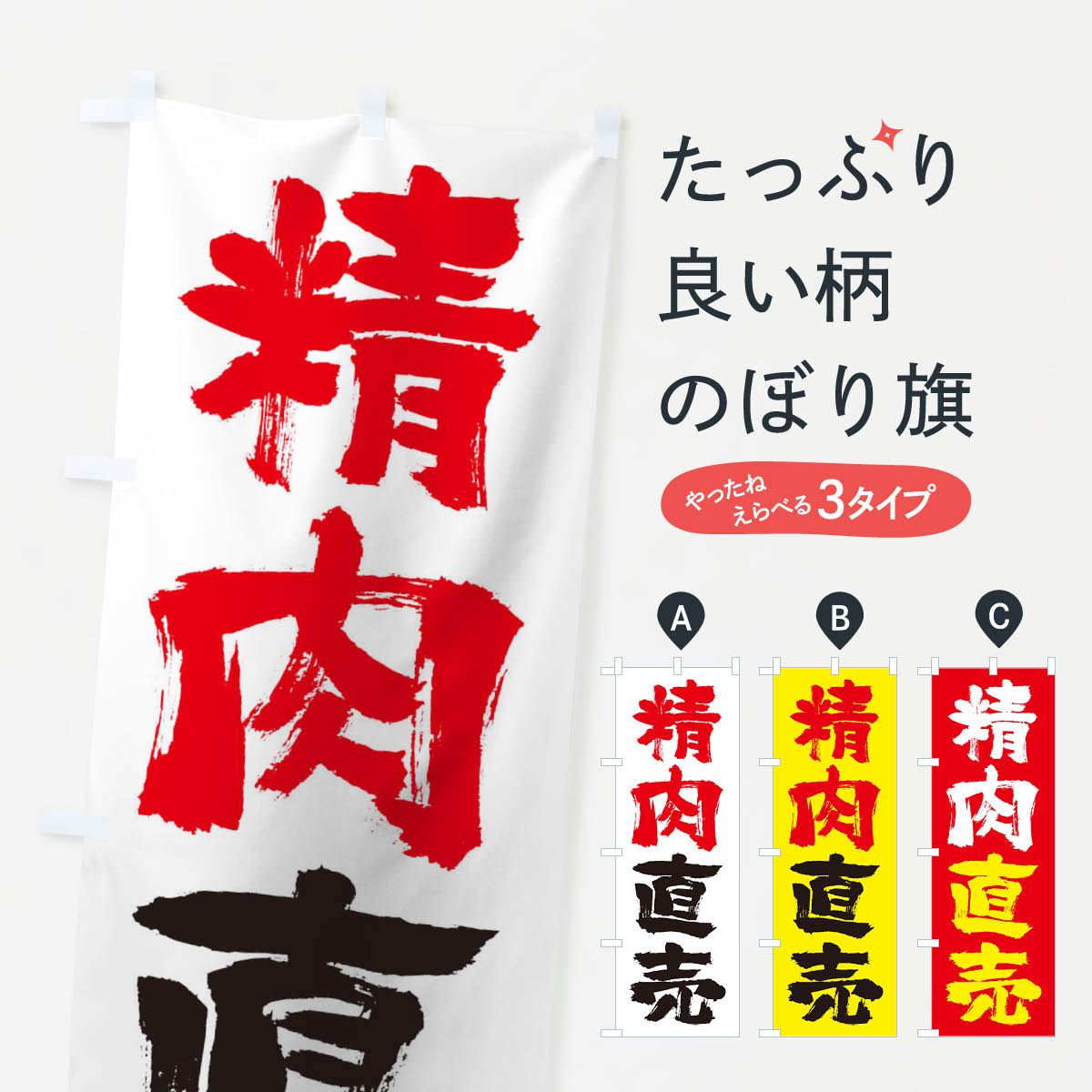 一枚一枚、職人の目で仕上げる美しいのぼり自社設備で丁寧に印刷・仕上げ。生地の目を生かした高精細プリントで、色の深みと艶やかさにこだわりました。たった1枚で店頭の空気が変わる風にはためくたび、色が“動く”。視線を集め、用件を伝え、写真にも残る...