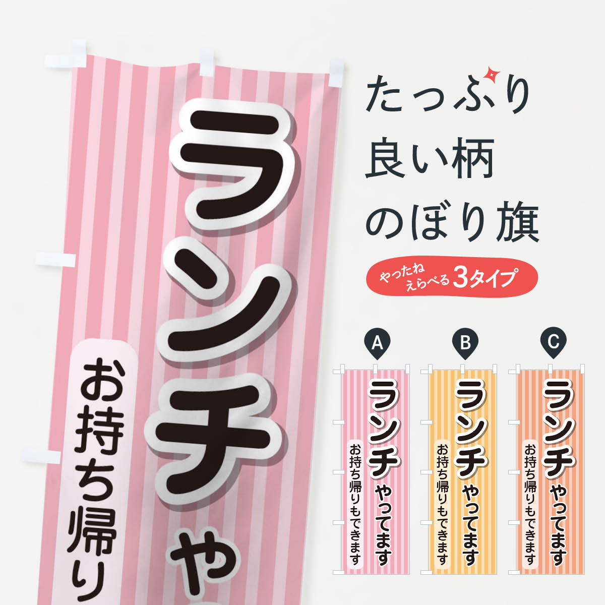 グッズプロののぼり旗は「節約じょうずのぼり」から「セレブのぼり」まで細かく調整できちゃいます。のぼり旗にひと味加えて特別仕様に一部を変えたい店名、社名を入れたいもっと大きくしたい丈夫にしたい長持ちさせたい防炎加工両面別柄にしたい飾り方も選べ...