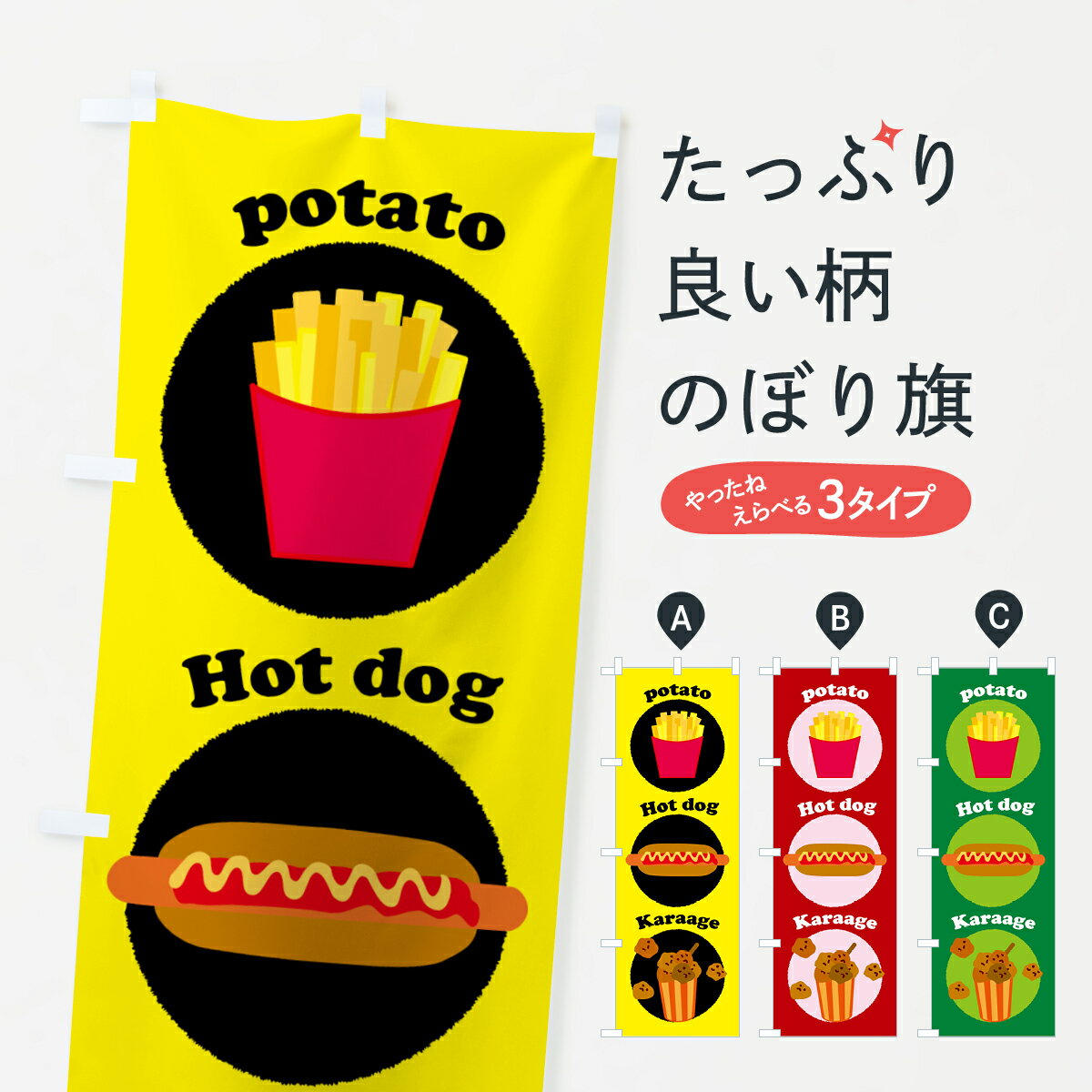 一枚一枚、職人の目で仕上げる美しいのぼり自社設備で丁寧に印刷・仕上げ。生地の目を生かした高精細プリントで、色の深みと艶やかさにこだわりました。たった1枚で店頭の空気が変わる風にはためくたび、色が“動く”。視線を集め、用件を伝え、写真にも残る...