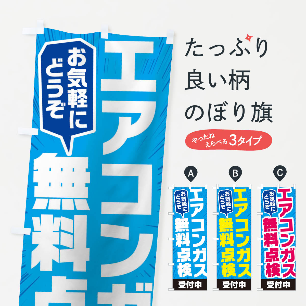 一枚一枚、職人の目で仕上げる美しいのぼり自社設備で丁寧に印刷・仕上げ。生地の目を生かした高精細プリントで、色の深みと艶やかさにこだわりました。たった1枚で店頭の空気が変わる風にはためくたび、色が“動く”。視線を集め、用件を伝え、写真にも残る...