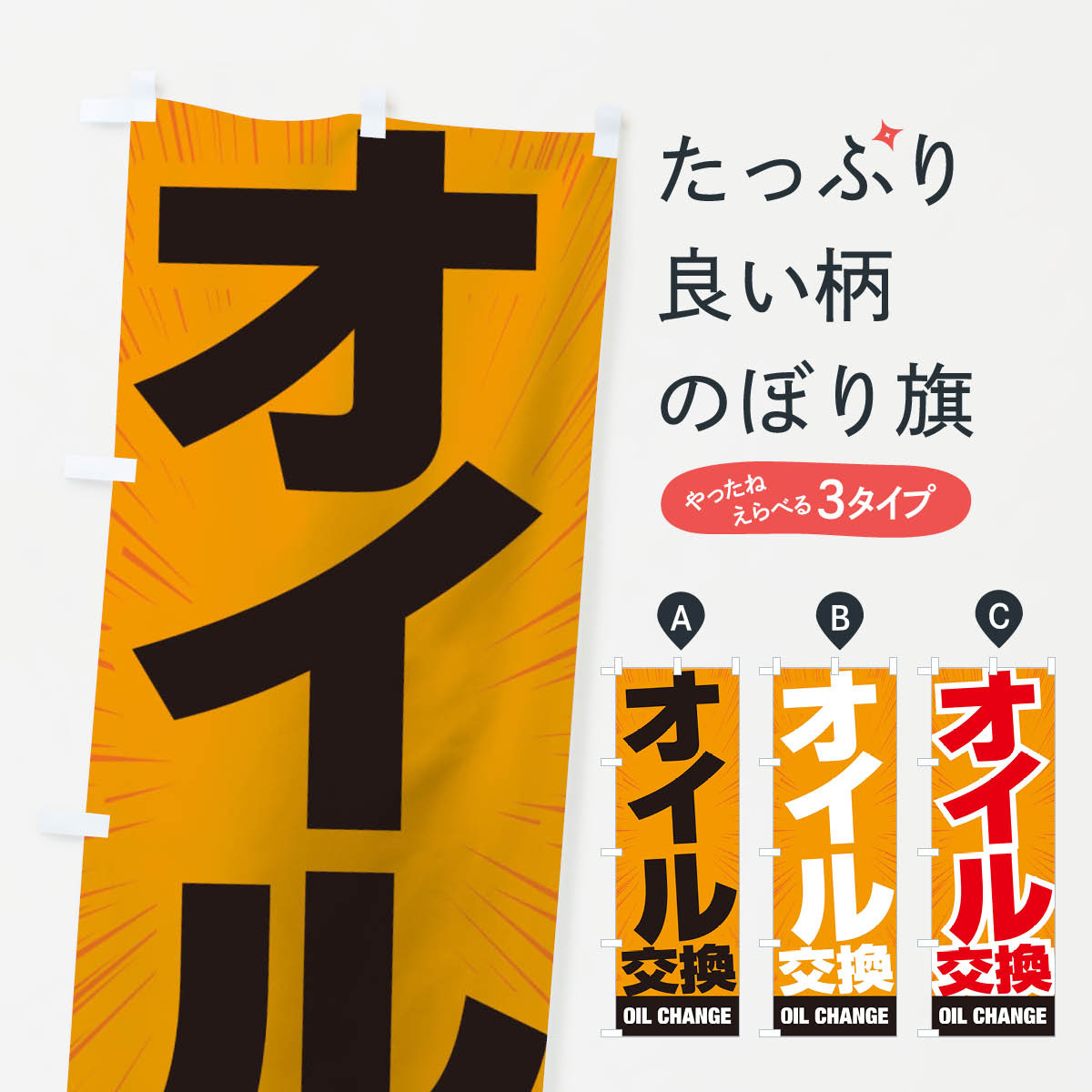 一枚一枚、職人の目で仕上げる美しいのぼり自社設備で丁寧に印刷・仕上げ。生地の目を生かした高精細プリントで、色の深みと艶やかさにこだわりました。たった1枚で店頭の空気が変わる風にはためくたび、色が“動く”。視線を集め、用件を伝え、写真にも残る...