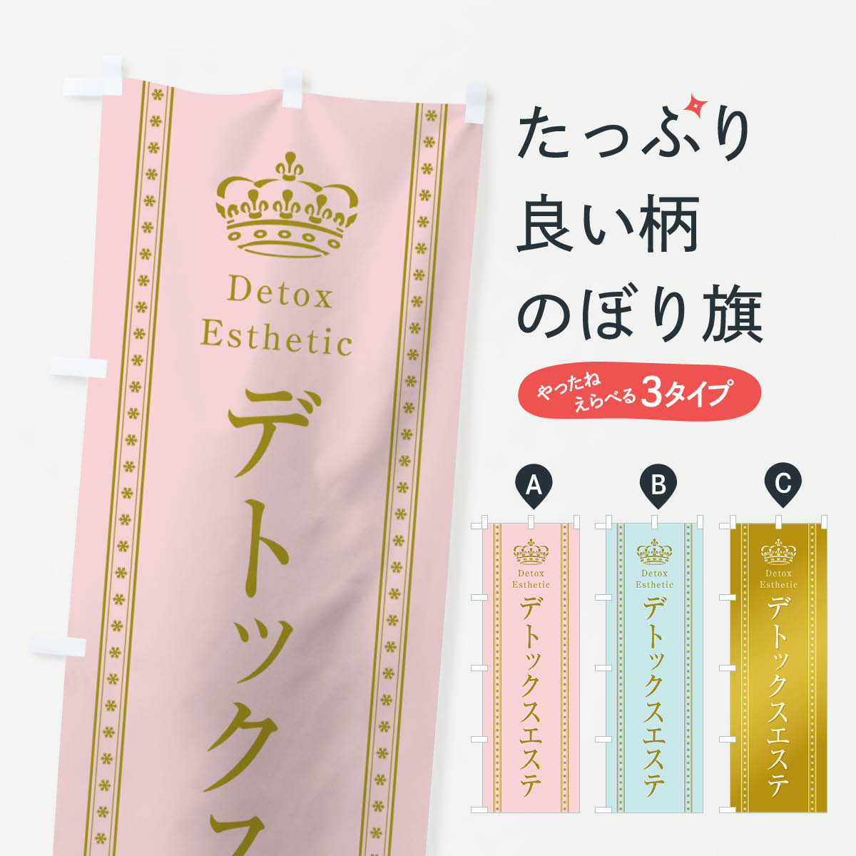 一枚一枚、職人の目で仕上げる美しいのぼり自社設備で丁寧に印刷・仕上げ。生地の目を生かした高精細プリントで、色の深みと艶やかさにこだわりました。たった1枚で店頭の空気が変わる風にはためくたび、色が“動く”。視線を集め、用件を伝え、写真にも残る...