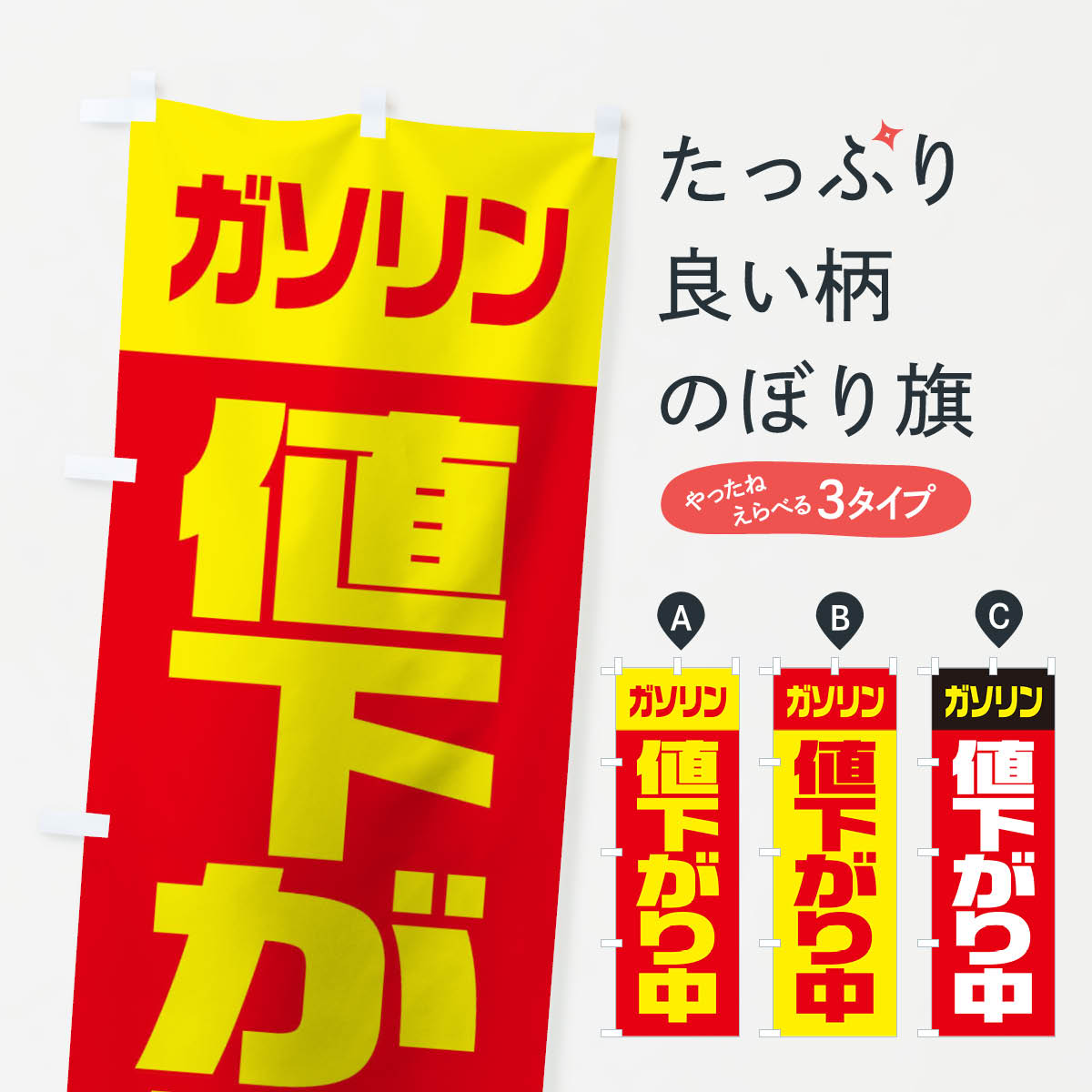 一枚一枚、職人の目で仕上げる美しいのぼり自社設備で丁寧に印刷・仕上げ。生地の目を生かした高精細プリントで、色の深みと艶やかさにこだわりました。たった1枚で店頭の空気が変わる風にはためくたび、色が“動く”。視線を集め、用件を伝え、写真にも残る...
