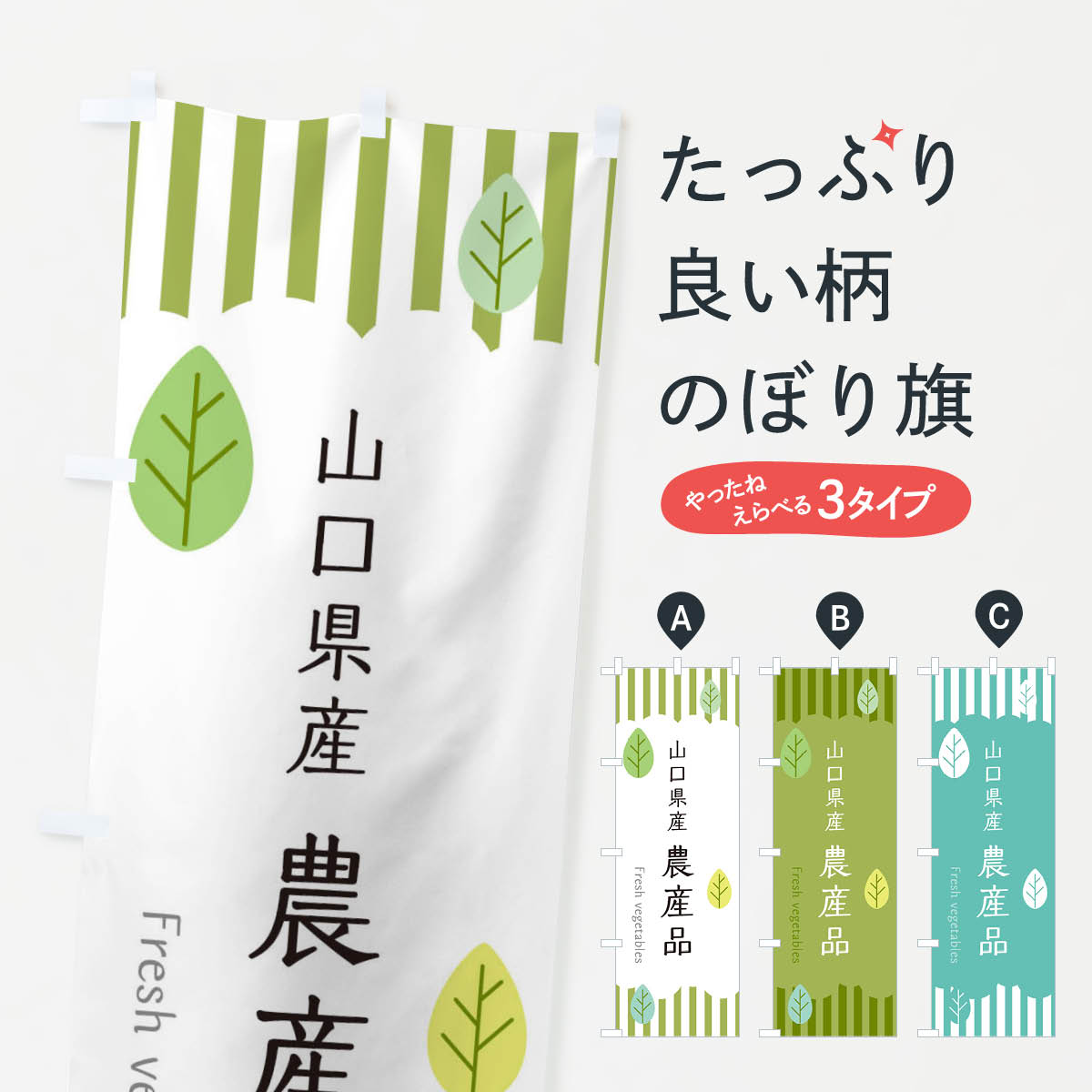 グッズプロののぼり旗は「節約じょうずのぼり」から「セレブのぼり」まで細かく調整できちゃいます。のぼり旗にひと味加えて特別仕様に一部を変えたい店名、社名を入れたいもっと大きくしたい丈夫にしたい長持ちさせたい防炎加工両面別柄にしたい飾り方も選べ...