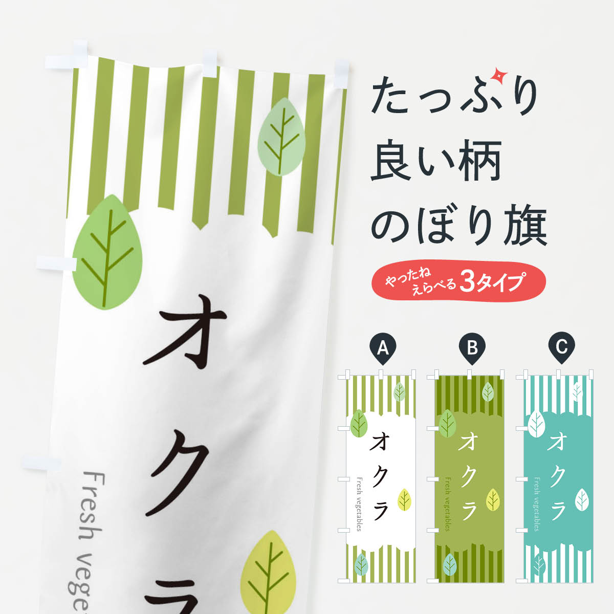 グッズプロののぼり旗は「節約じょうずのぼり」から「セレブのぼり」まで細かく調整できちゃいます。のぼり旗にひと味加えて特別仕様に一部を変えたい店名、社名を入れたいもっと大きくしたい丈夫にしたい長持ちさせたい防炎加工両面別柄にしたい飾り方も選べ...