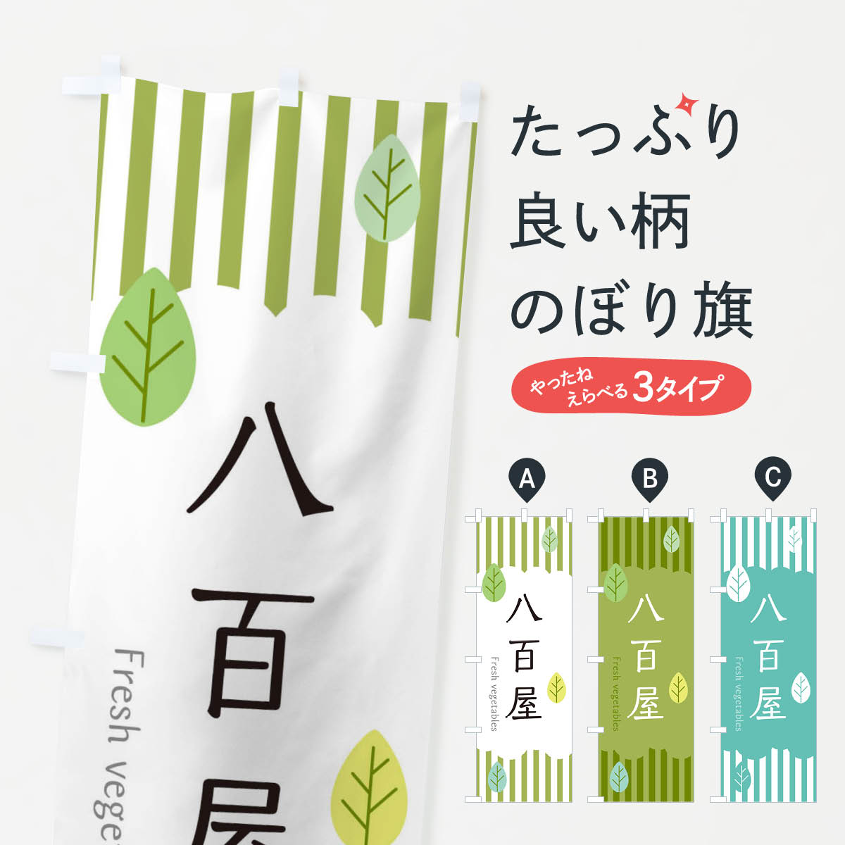 一枚一枚、職人の目で仕上げる美しいのぼり自社設備で丁寧に印刷・仕上げ。生地の目を生かした高精細プリントで、色の深みと艶やかさにこだわりました。たった1枚で店頭の空気が変わる風にはためくたび、色が“動く”。視線を集め、用件を伝え、写真にも残る...