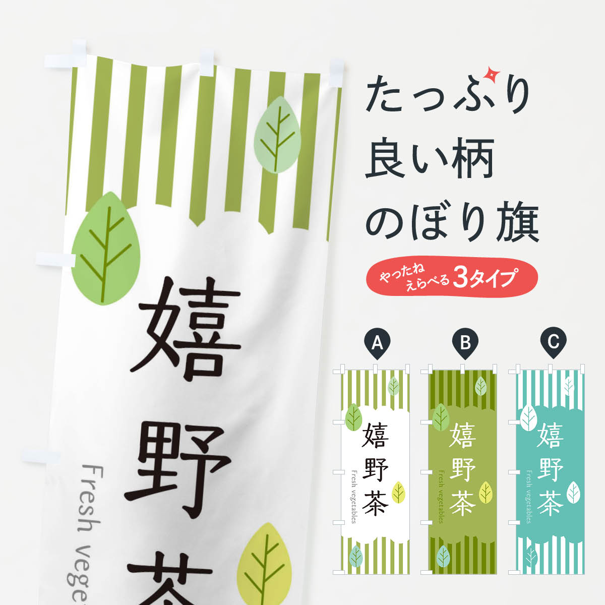 一枚一枚、職人の目で仕上げる美しいのぼり自社設備で丁寧に印刷・仕上げ。生地の目を生かした高精細プリントで、色の深みと艶やかさにこだわりました。たった1枚で店頭の空気が変わる風にはためくたび、色が“動く”。視線を集め、用件を伝え、写真にも残る...